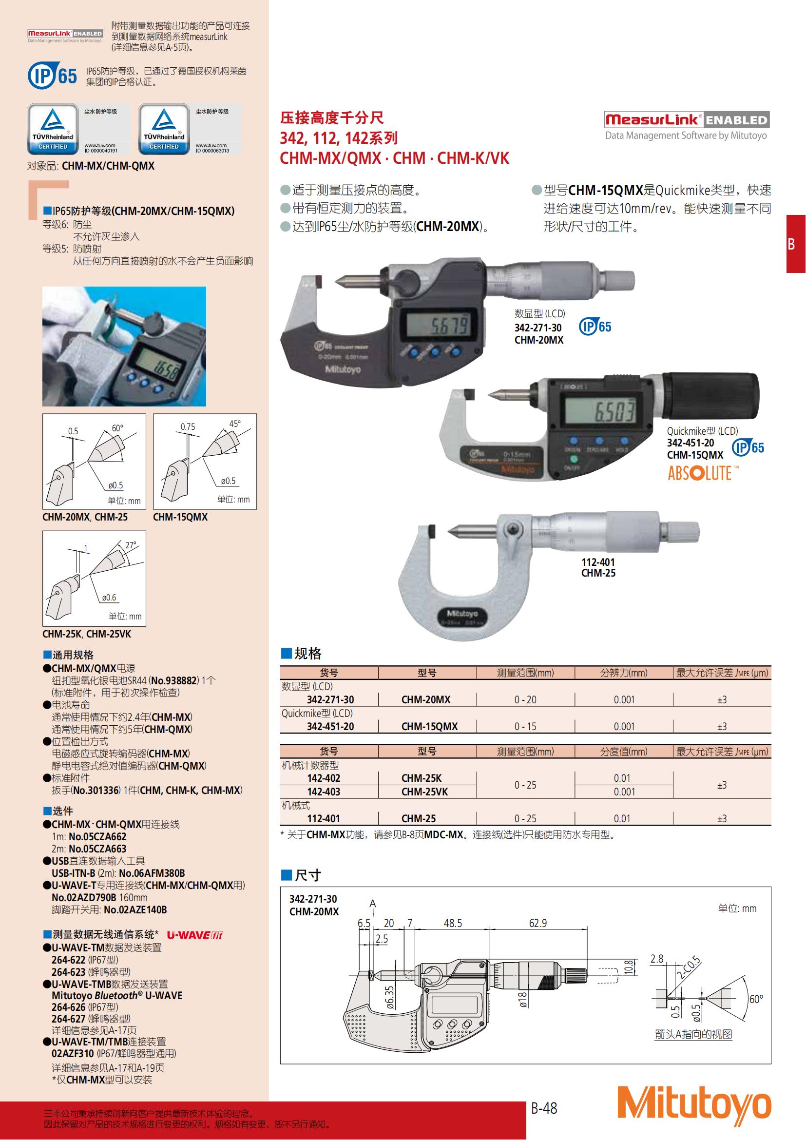 压接高度千分尺342,112,142系列 - 广州市君翔仪器仪表有限公司