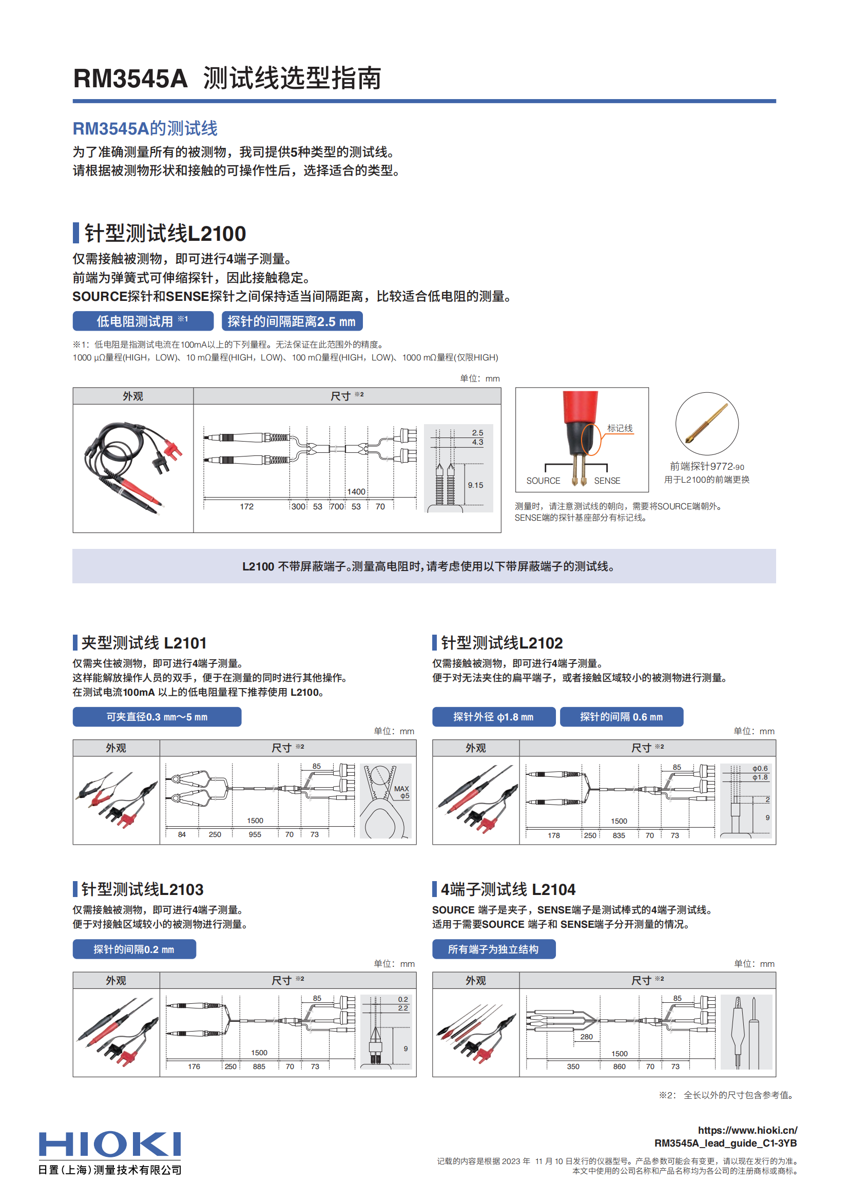 电阻计RM3545A - 广州市君翔仪器仪表有限公司