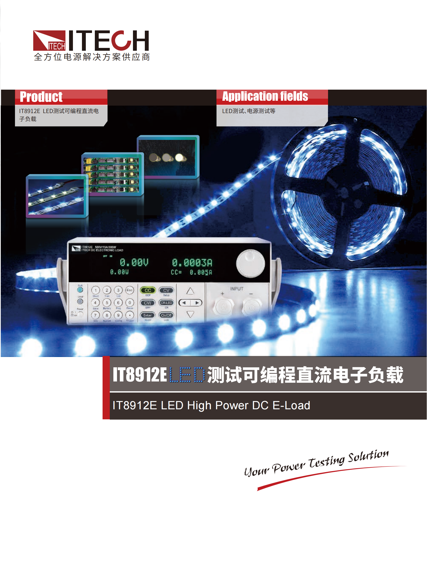 ITECH艾德克斯 LED测试可编程直流电子负载IT8912E - 广州市君翔仪器仪表有限公司