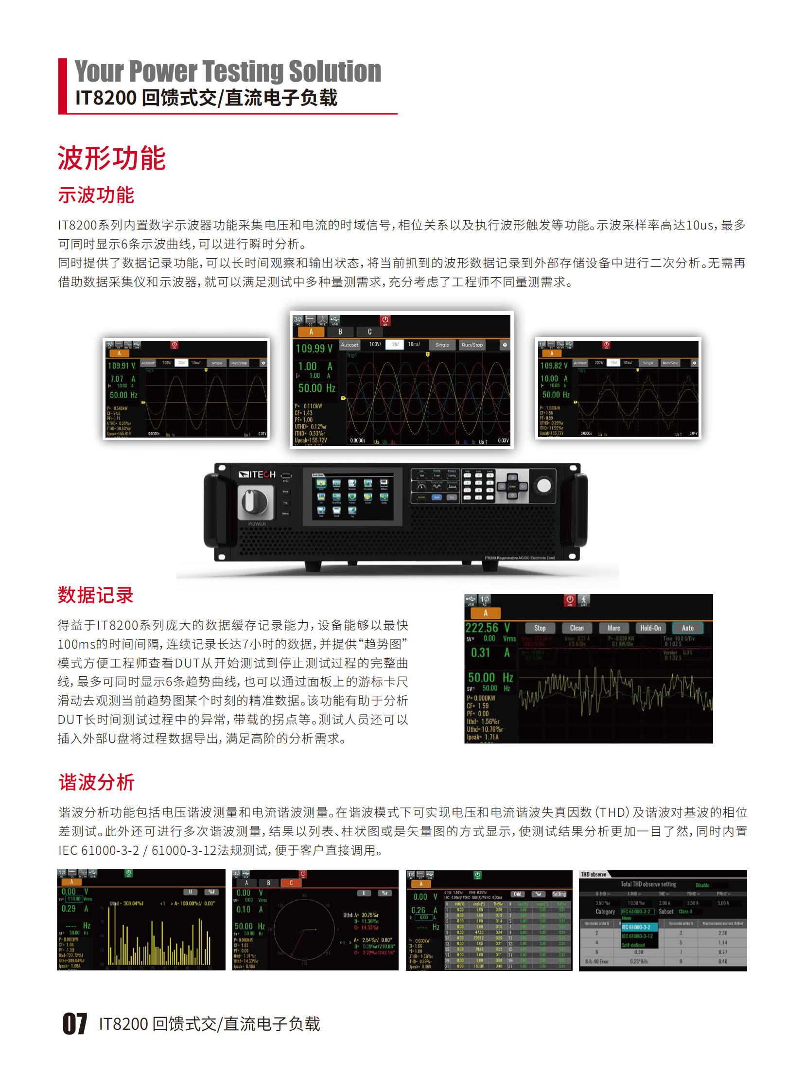 ITECH艾德克斯回馈式交/直流电子负载IT8200系列 - 广州市君翔仪器仪表有限公司