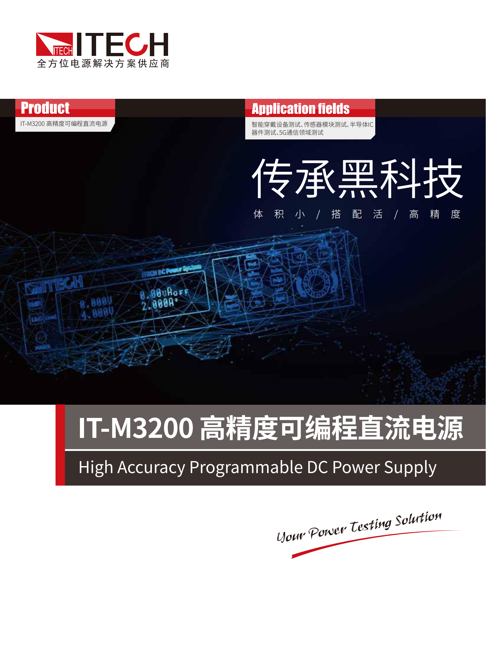 ITECH艾德克斯 高精度可编程直流电源 IT-M3200系列 - 广州市君翔仪器仪表有限公司