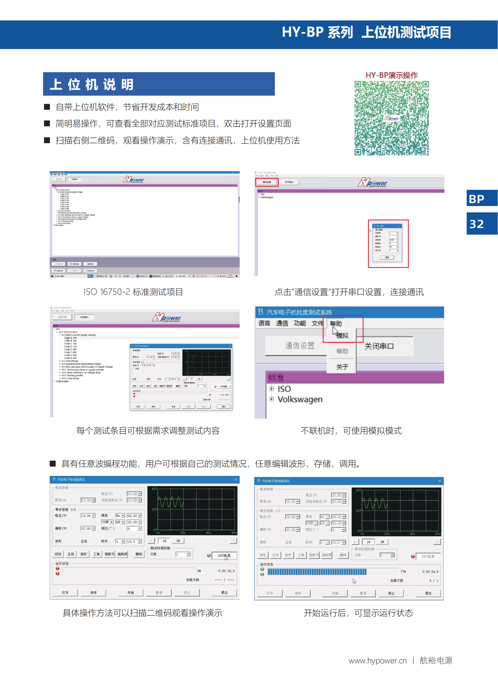 HY-BP16750 汽车电子测试高速电源 - 广州市君翔仪器仪表有限公司