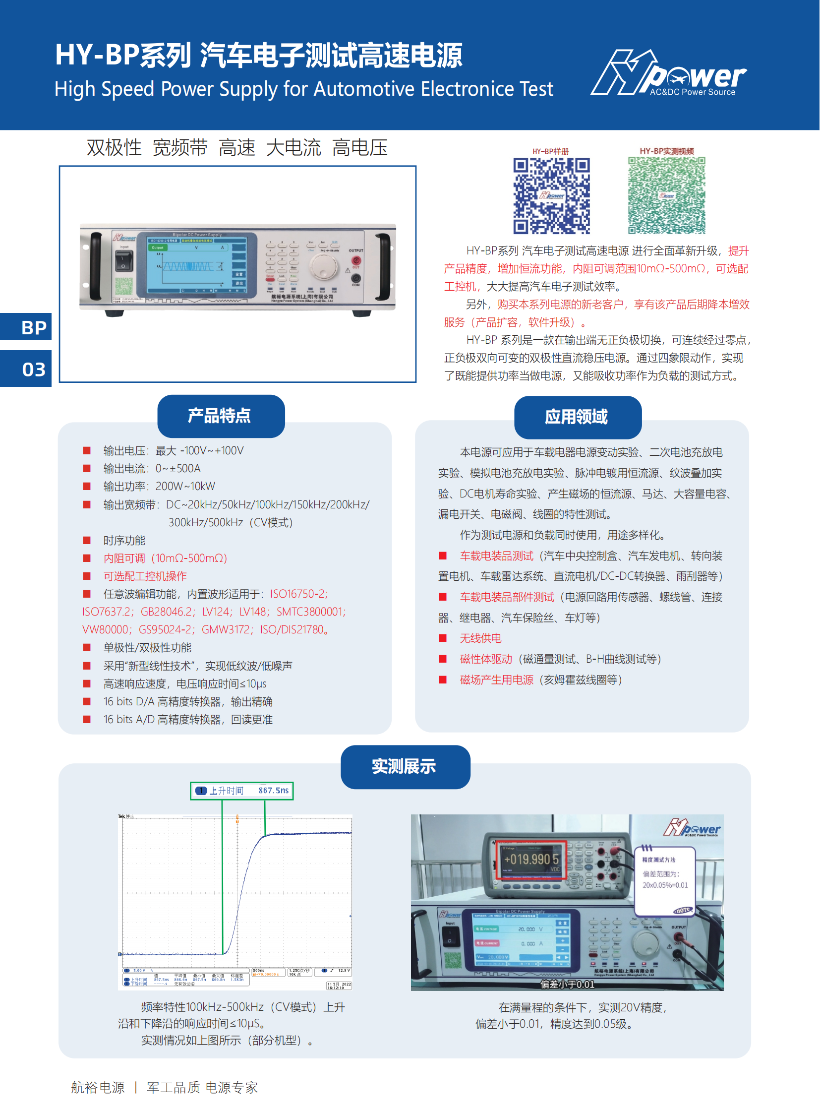 HY-BP16750 汽车电子测试高速电源 - 广州市君翔仪器仪表有限公司