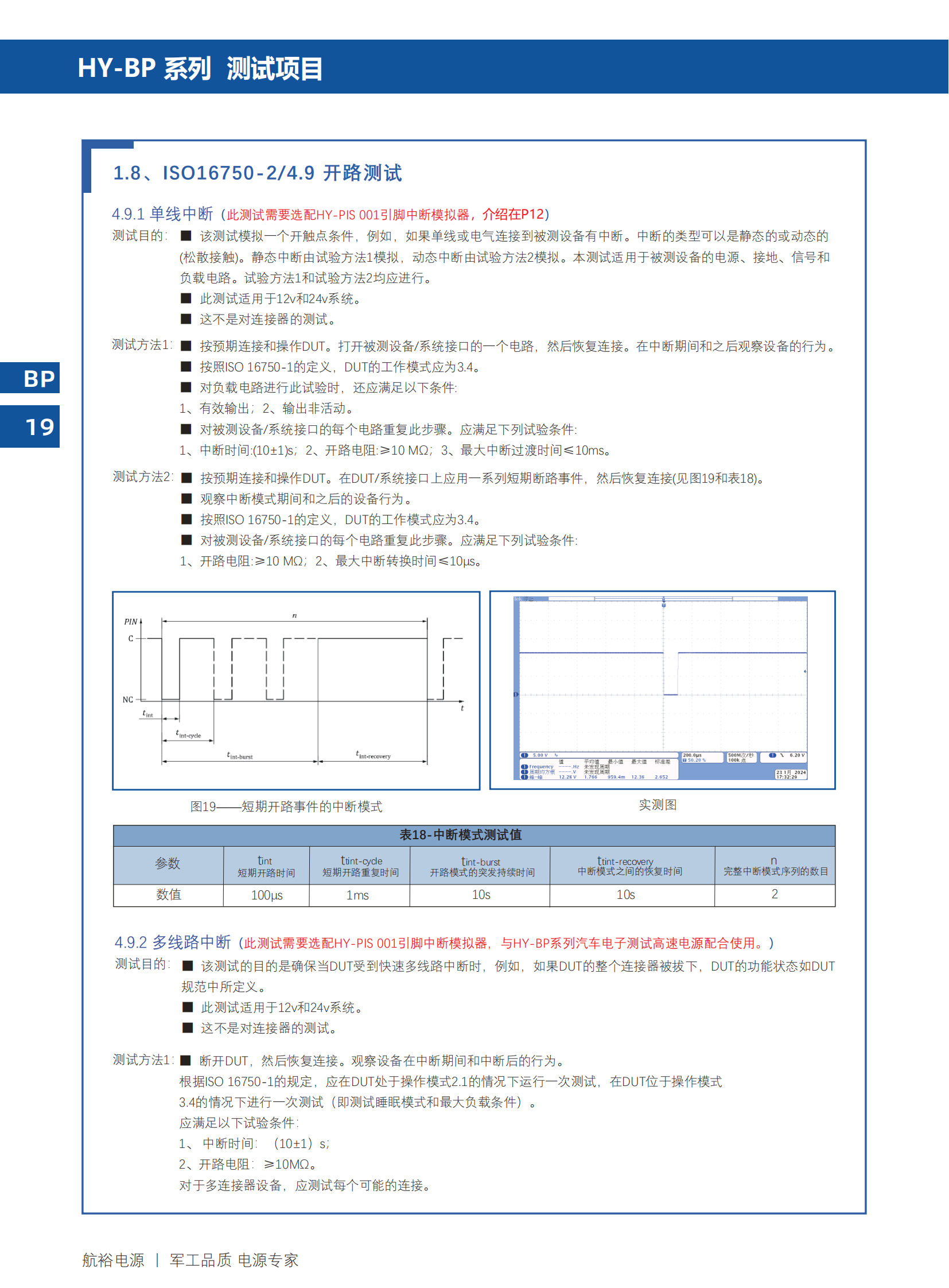 HY-BP16750 汽车电子测试高速电源 - 广州市君翔仪器仪表有限公司