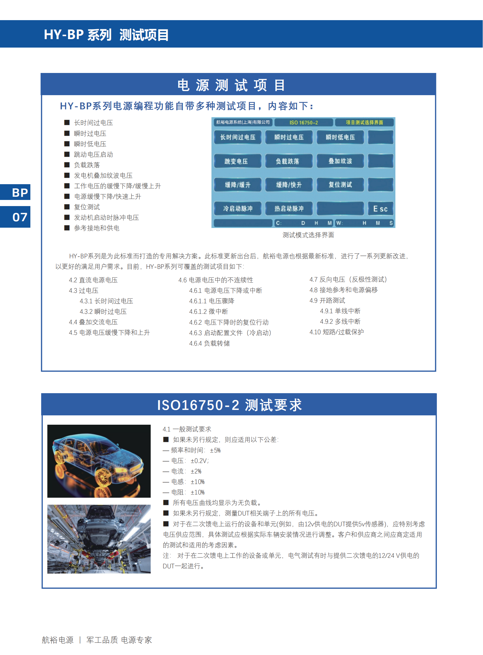 HY-BP16750 汽车电子测试高速电源 - 广州市君翔仪器仪表有限公司