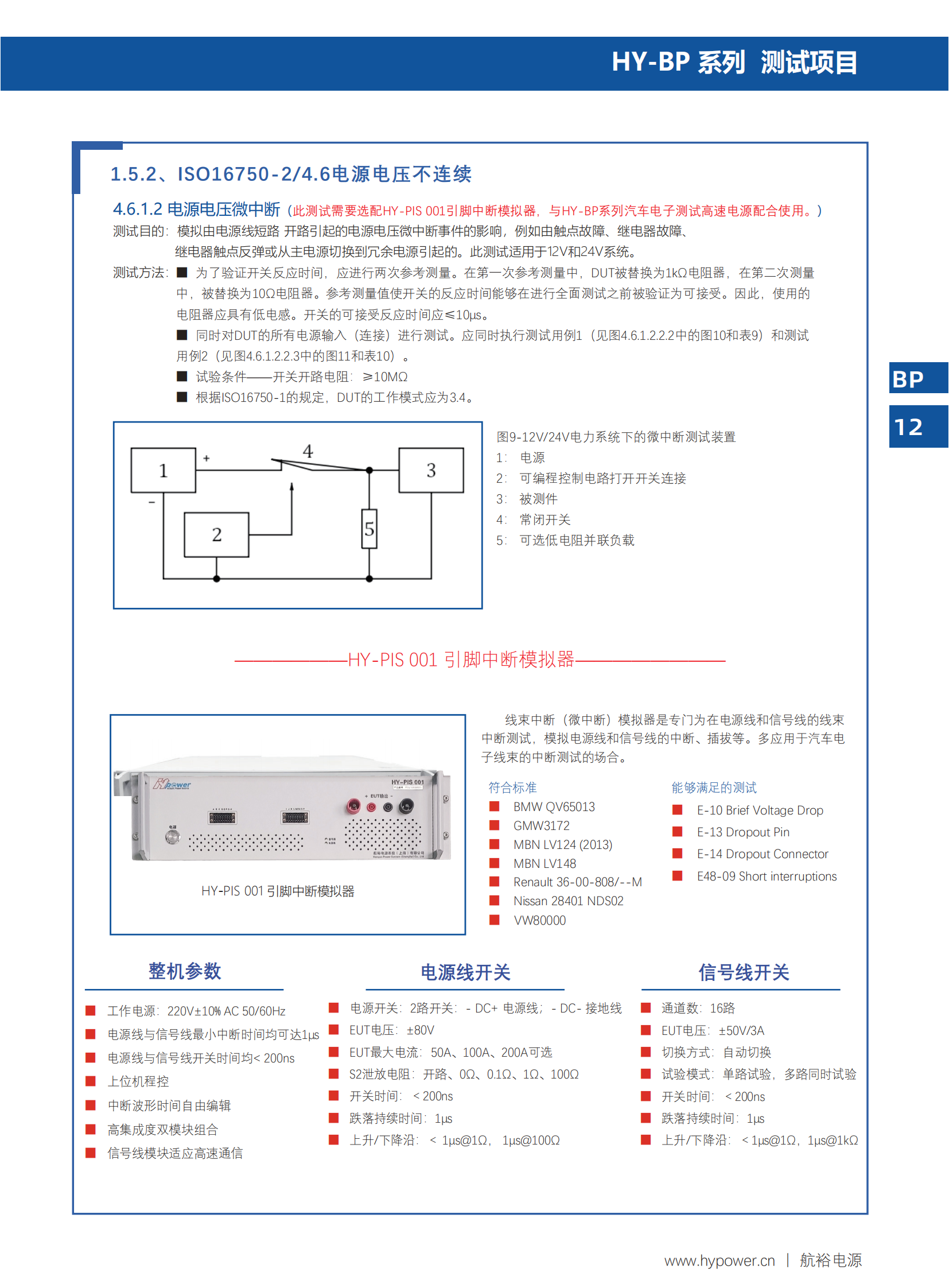 HY-BP16750 汽车电子测试高速电源 - 广州市君翔仪器仪表有限公司
