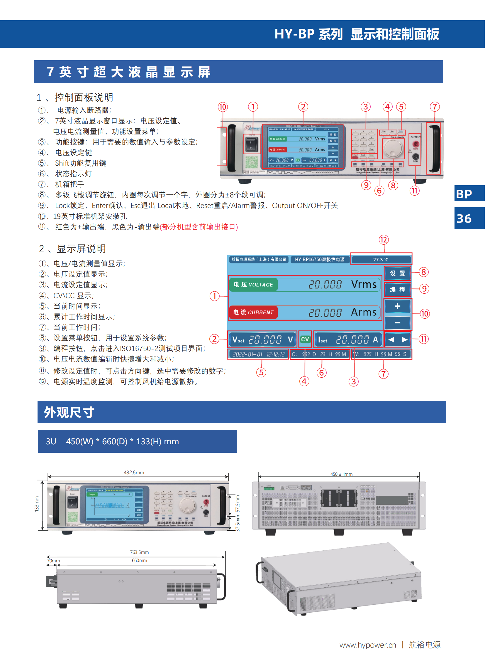 HY-BP16750 汽车电子测试高速电源 - 广州市君翔仪器仪表有限公司