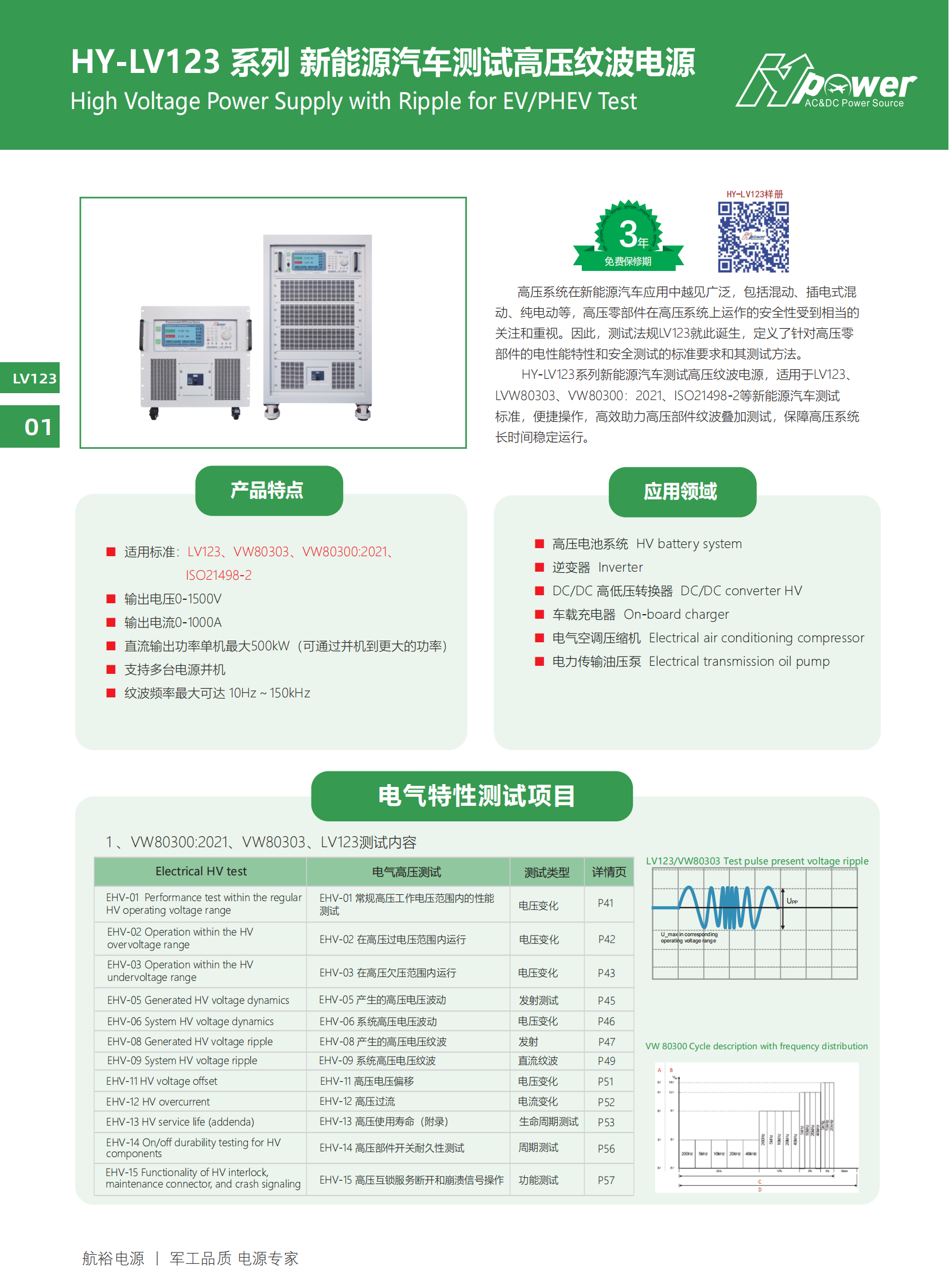 HY-LV123 新能源汽车测试高压纹波电源 - 广州市君翔仪器仪表有限公司
