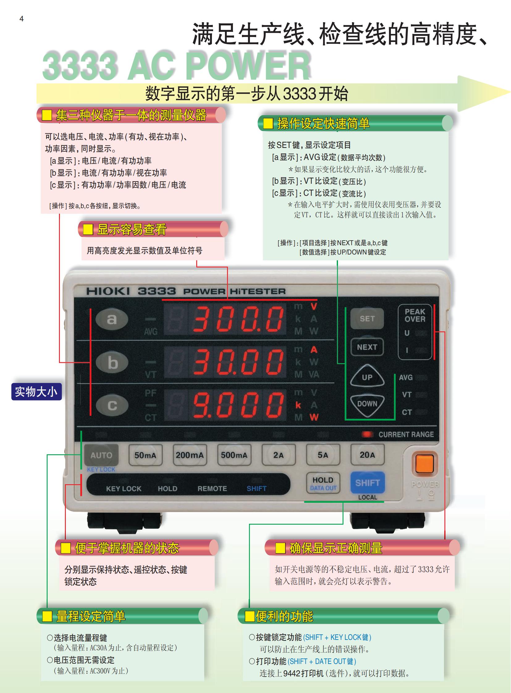 交直流单相功率计 3334 - 广州市君翔仪器仪表有限公司
