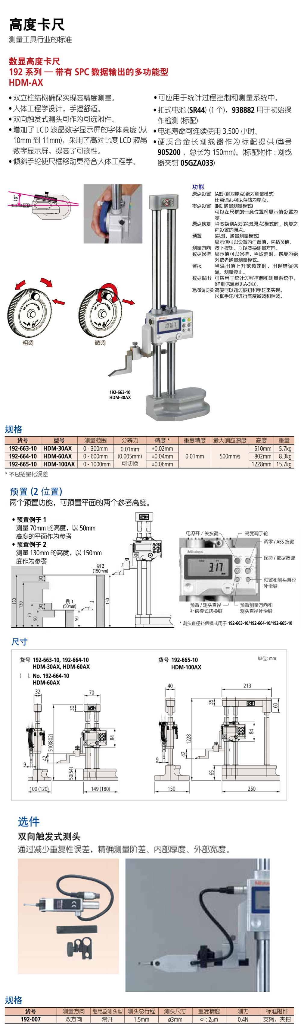 多功能数显高度尺HDM-AX - 广州市君翔仪器仪表有限公司