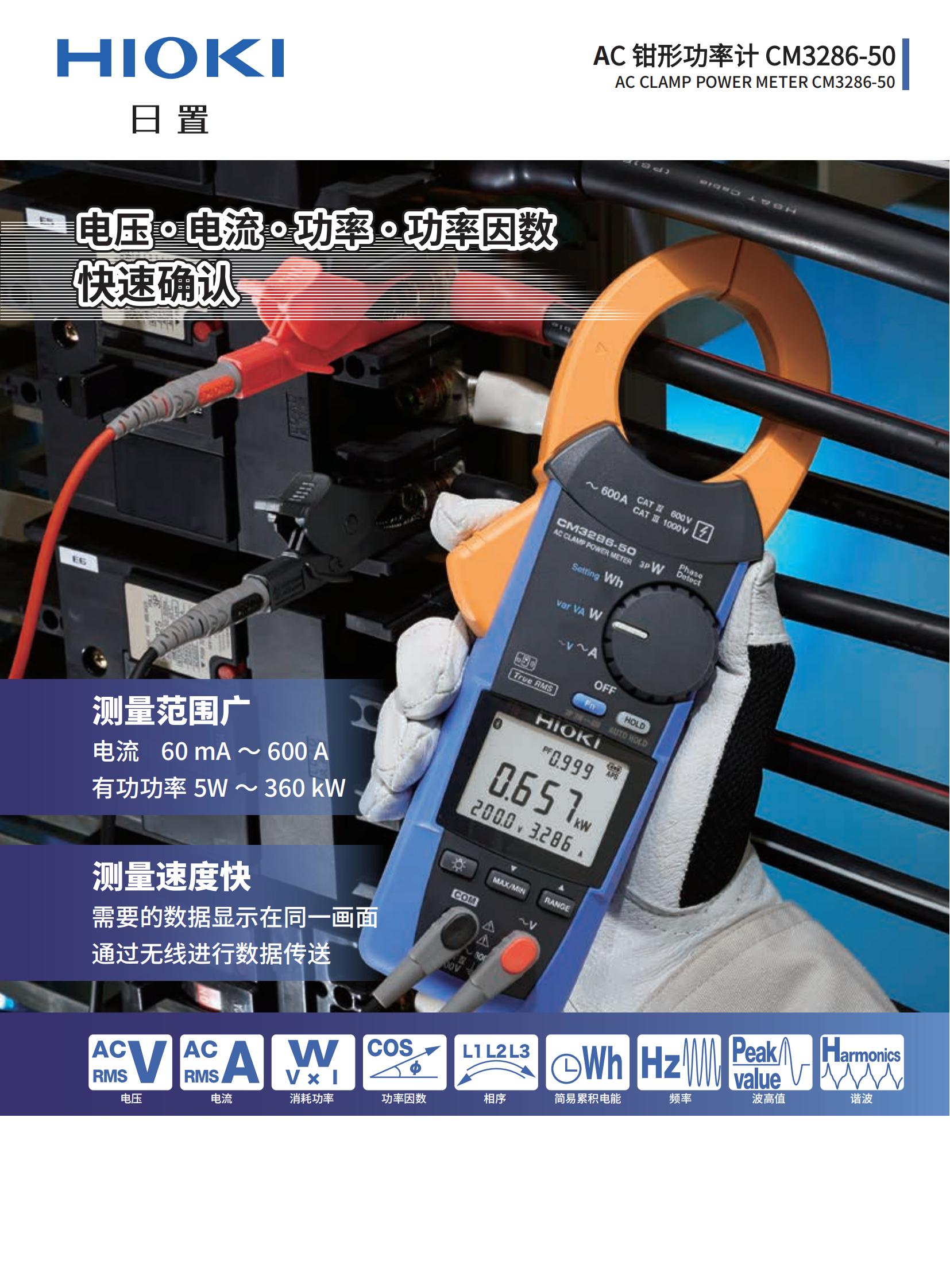AC钳形功率计CM3286-50 - 广州市君翔仪器仪表有限公司