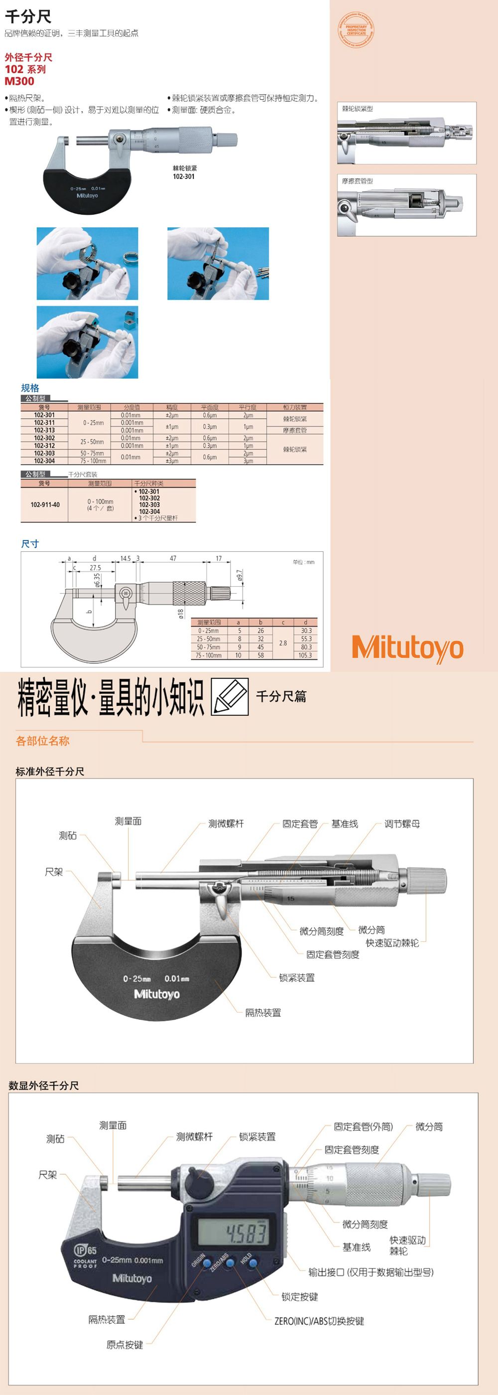 外径千分尺M300 - 广州市君翔仪器仪表有限公司