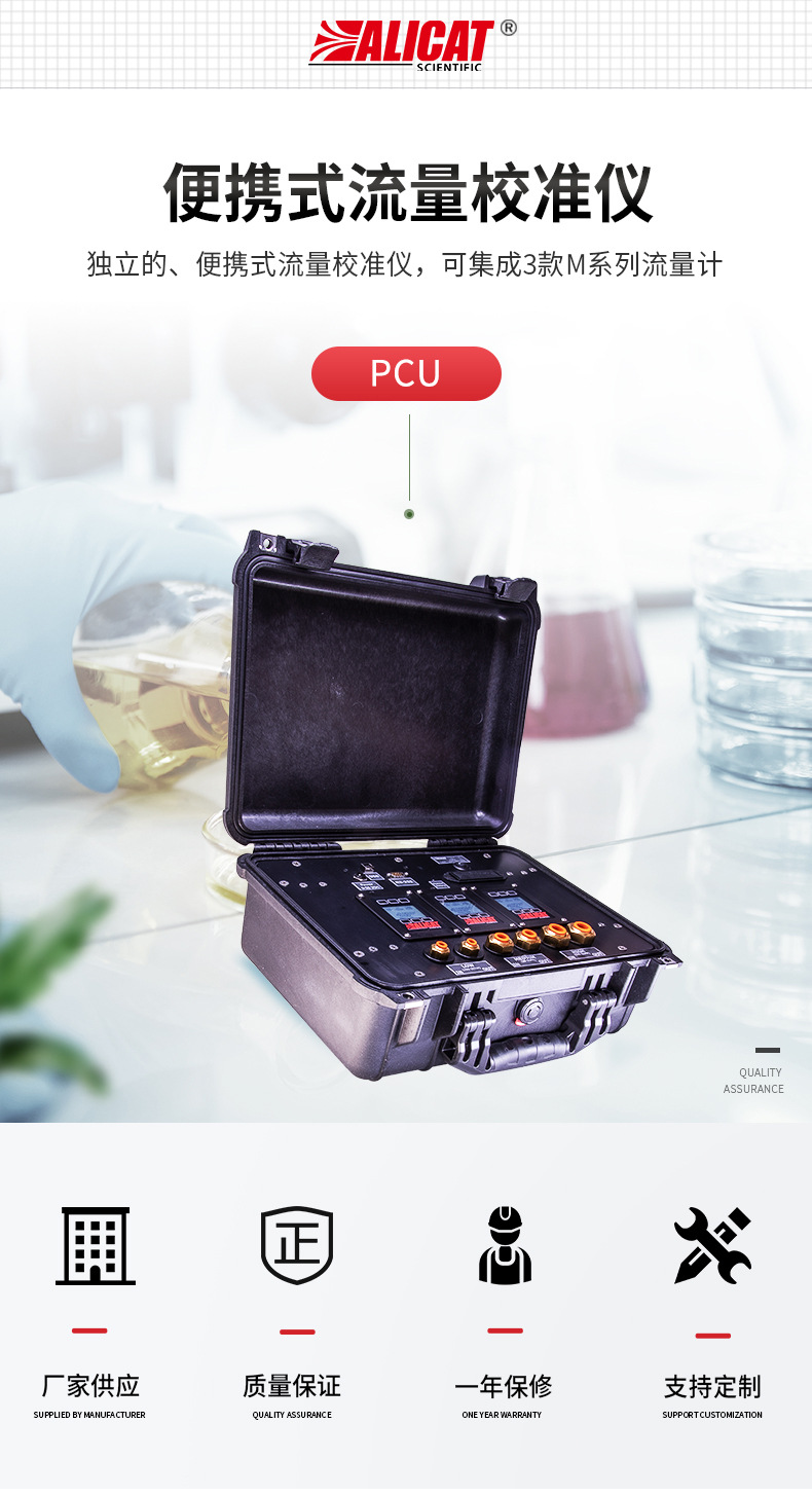 Alicat艾里卡特PCU便携式流量校准仪 - 广州市君翔仪器仪表有限公司