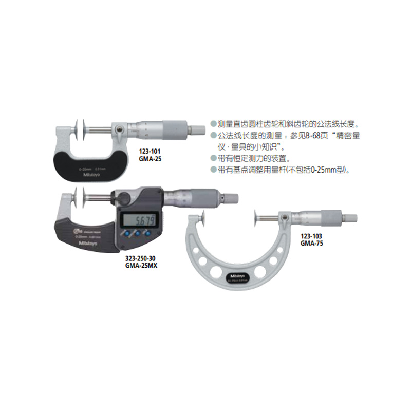 非标·特殊用途千分尺 盘型、齿厚、轮毂千分尺 - 广州市君翔仪器仪表有限公司