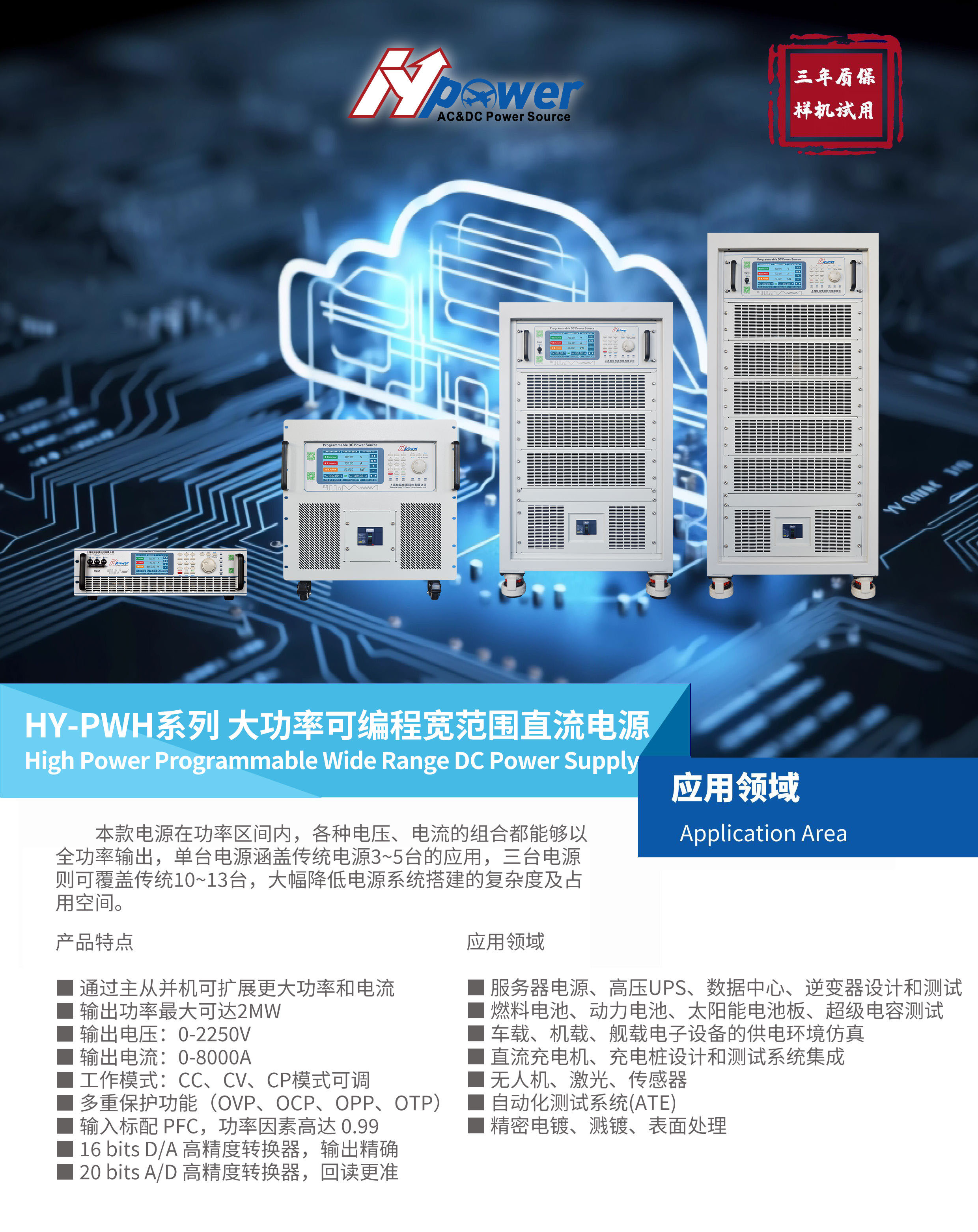 HY-PWH 系列 可编程大功率宽范围直流电源 - 广州市君翔仪器仪表有限公司