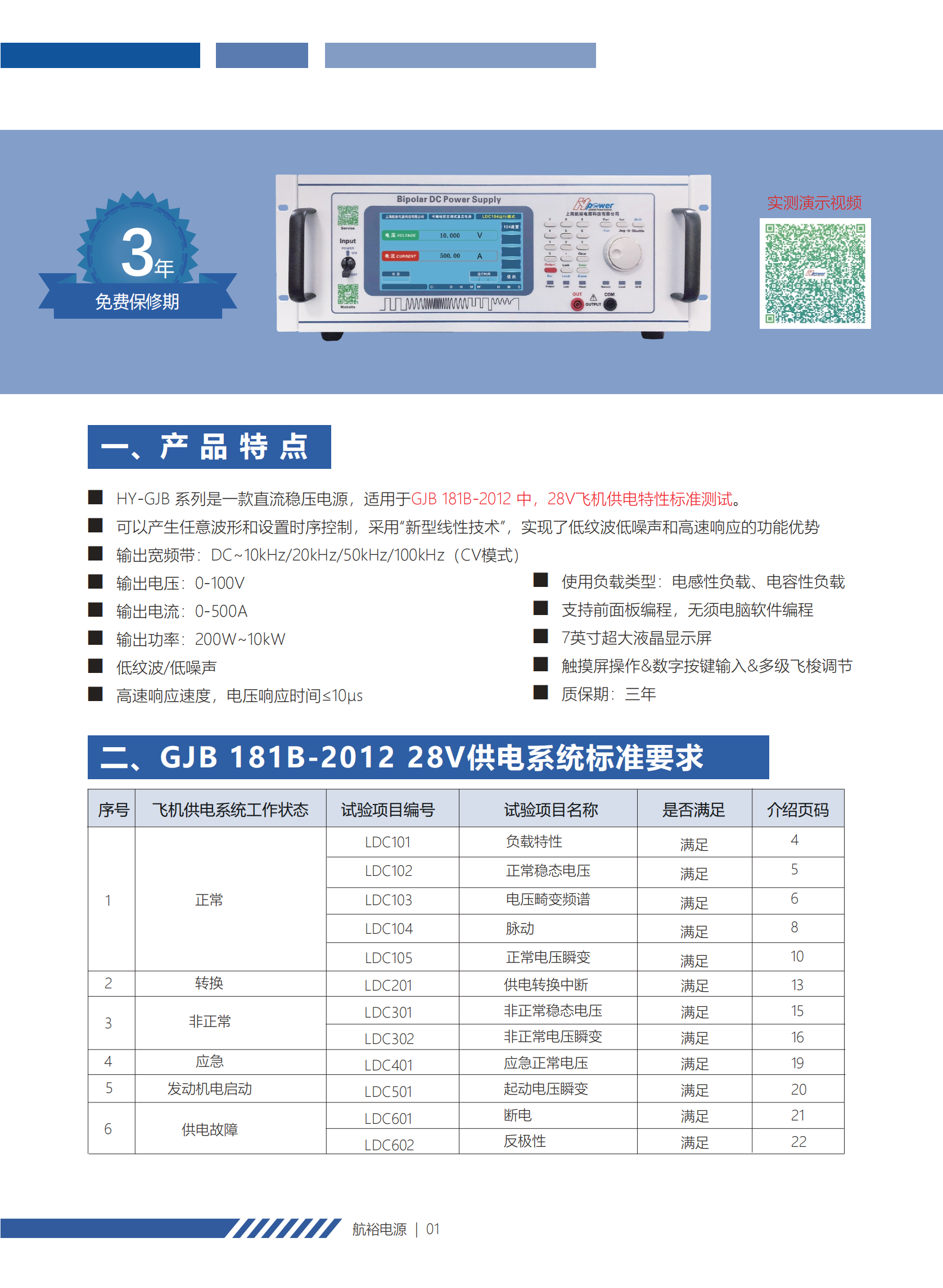 航空航天测试电源HY-GJB系列测试电源 - 广州市君翔仪器仪表有限公司