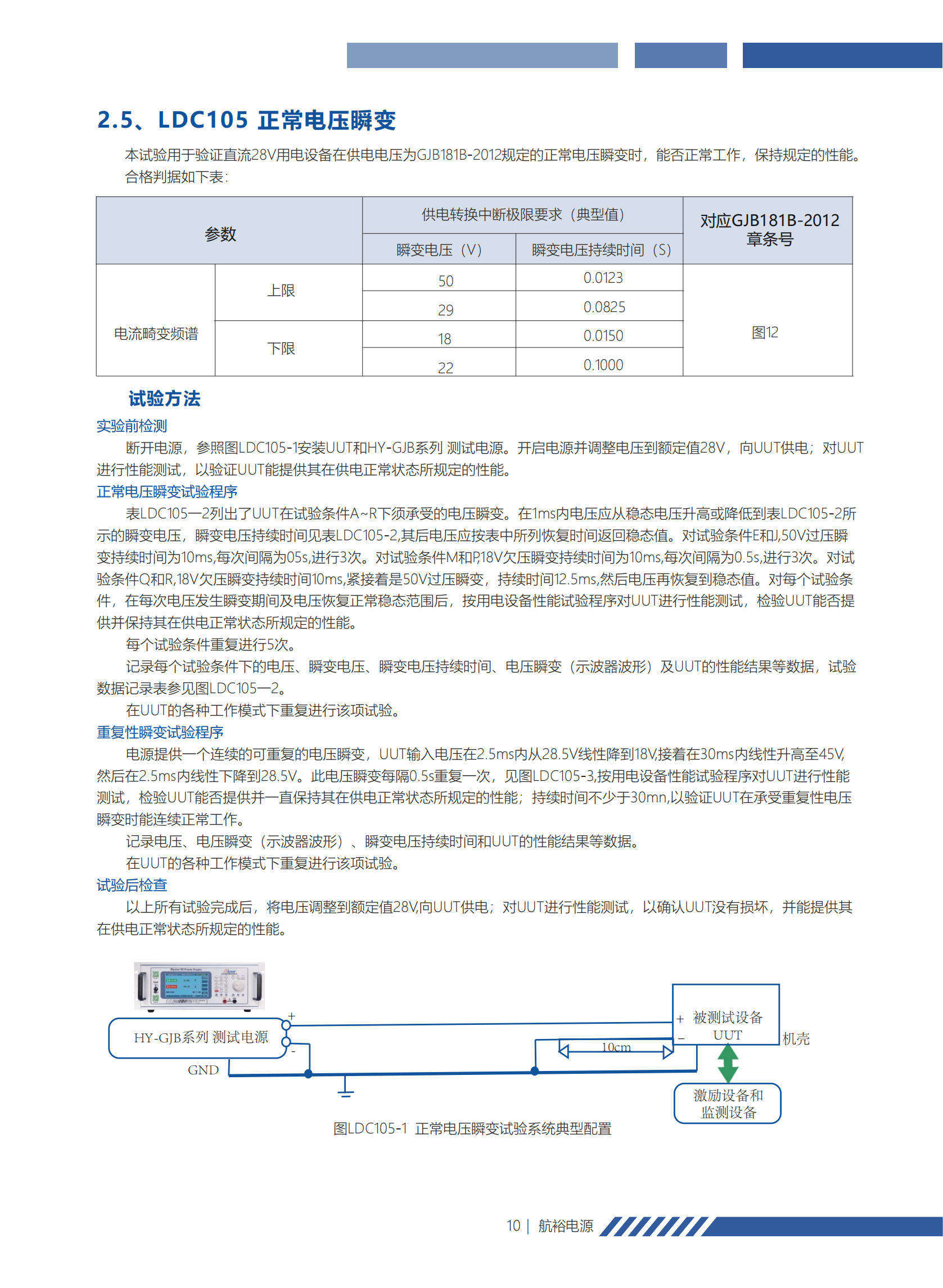 航空航天测试电源HY-GJB系列测试电源 - 广州市君翔仪器仪表有限公司