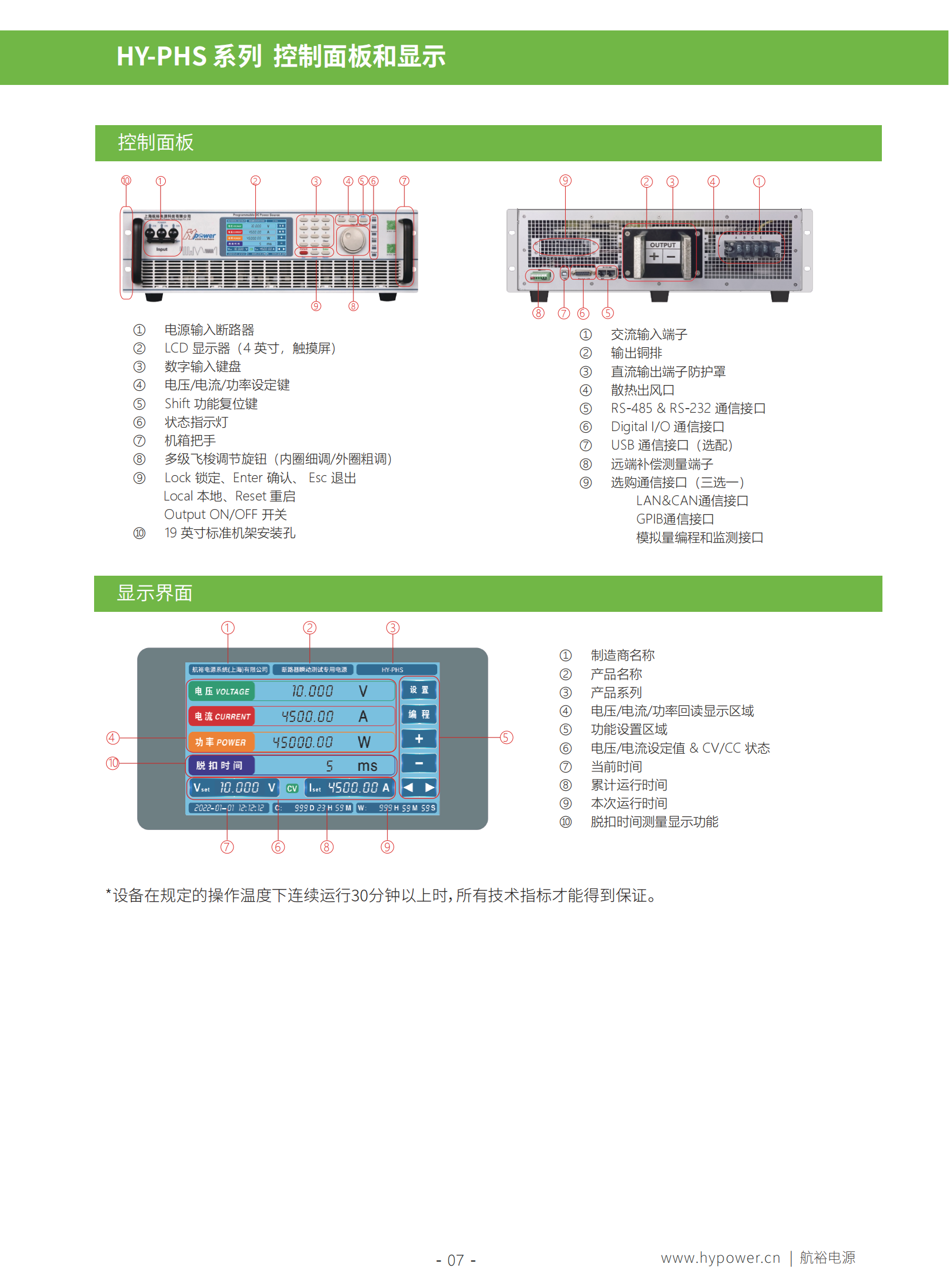 HY-PMH 系列 可编程多功能高速直流电源 - 广州市君翔仪器仪表有限公司