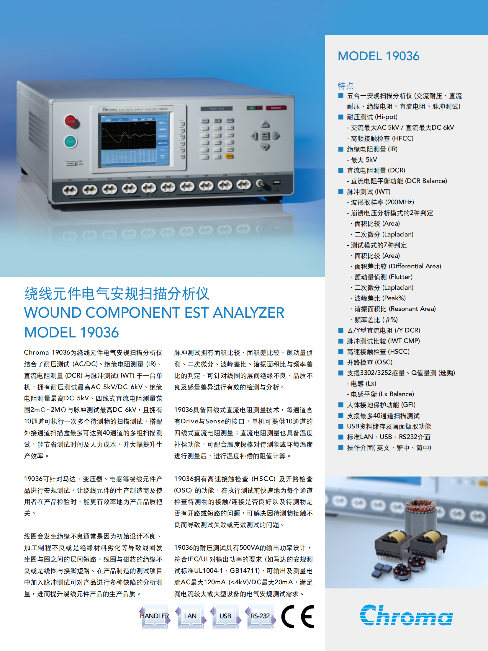 致茂Chroma 19036绕线元件安规分析仪 - 广州市君翔仪器仪表有限公司