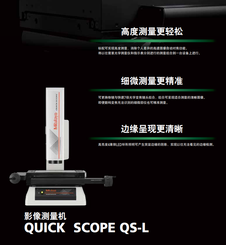 手动测量型影像测量机QUICK SCOPE - 广州君翔