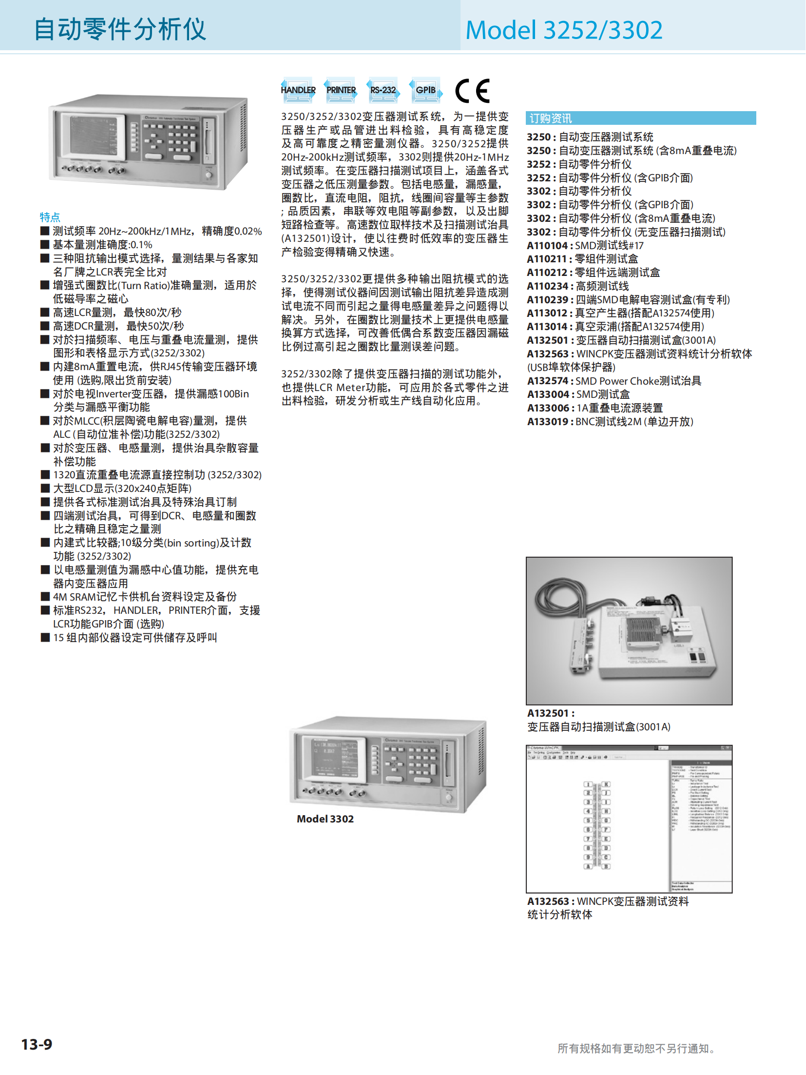 Chroma致茂 自动变压器测试系统/自动零件分析仪3250\3252\3302 - 广州市君翔仪器仪表有限公司