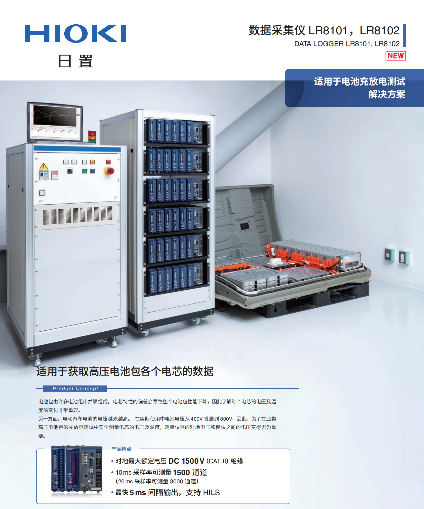 HIOKI日置数据采集仪LR8101 - 广州市君翔仪器仪表有限公司