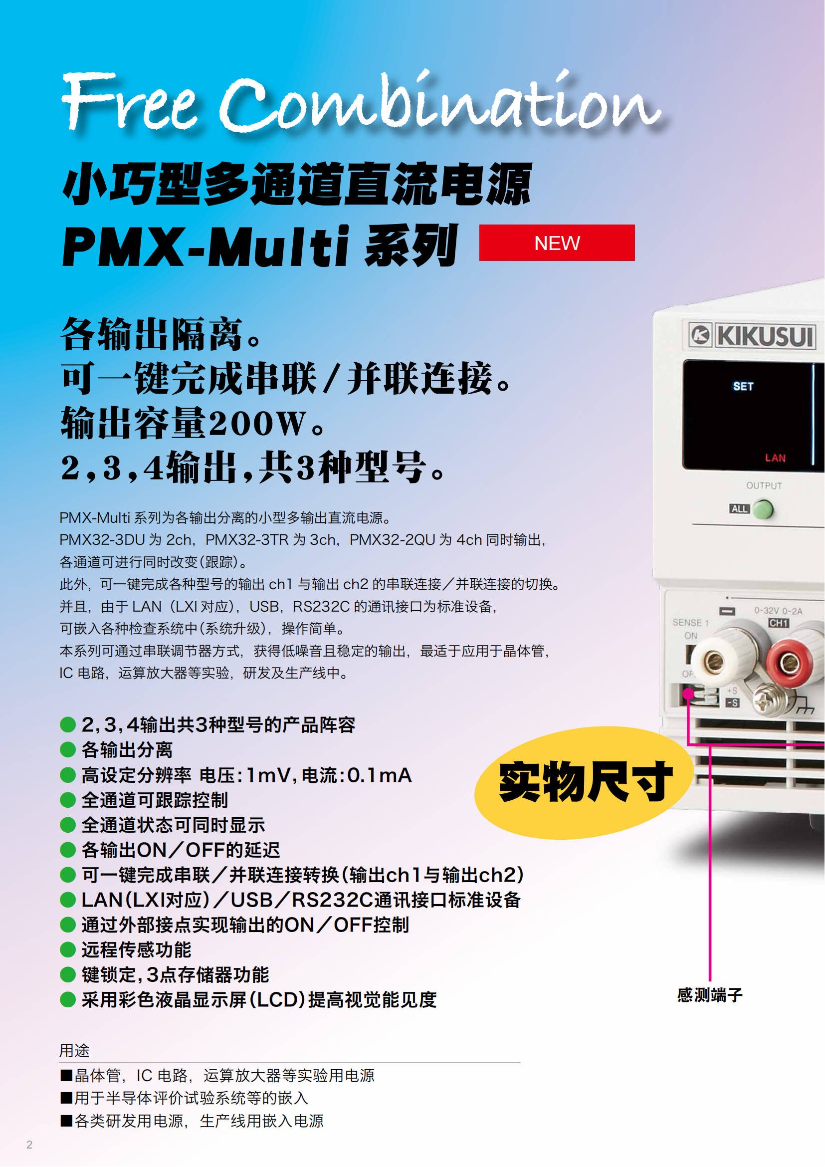 菊水 小型多通道输出直流电源 PMX-Multi 系列 - 广州市君翔仪器仪表有限公司