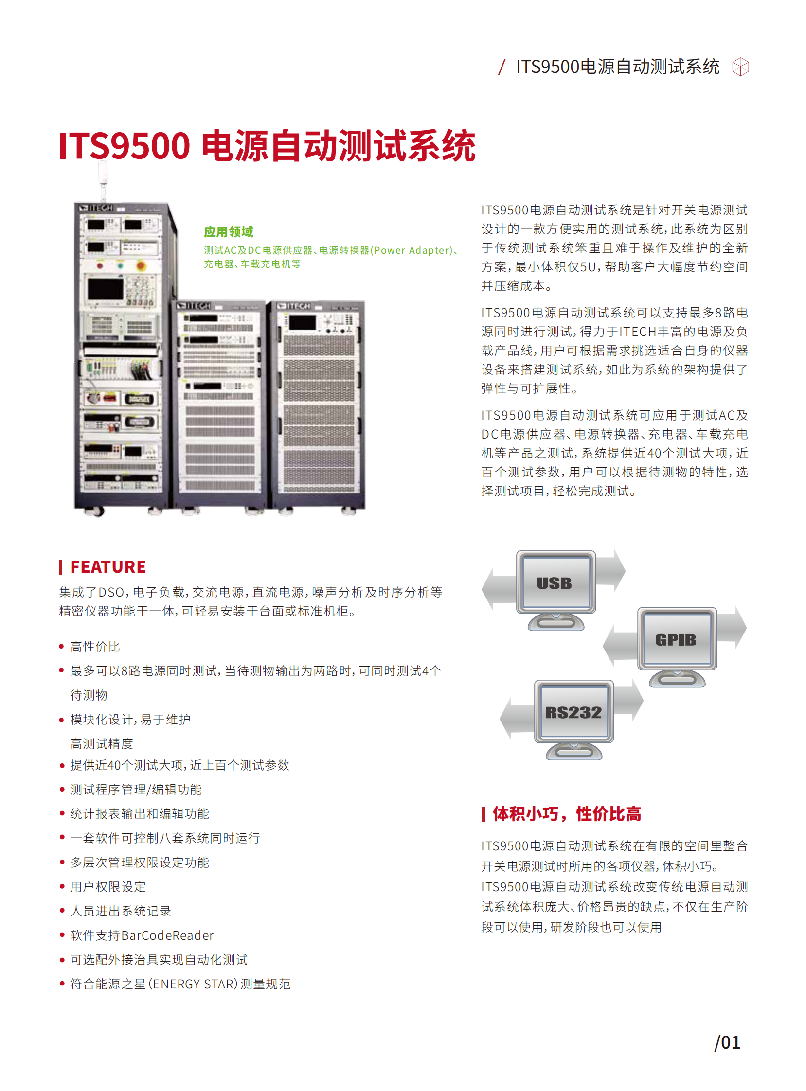 ITECH艾德克斯电源自动测试系统ITS9500 - 广州市君翔仪器仪表有限公司