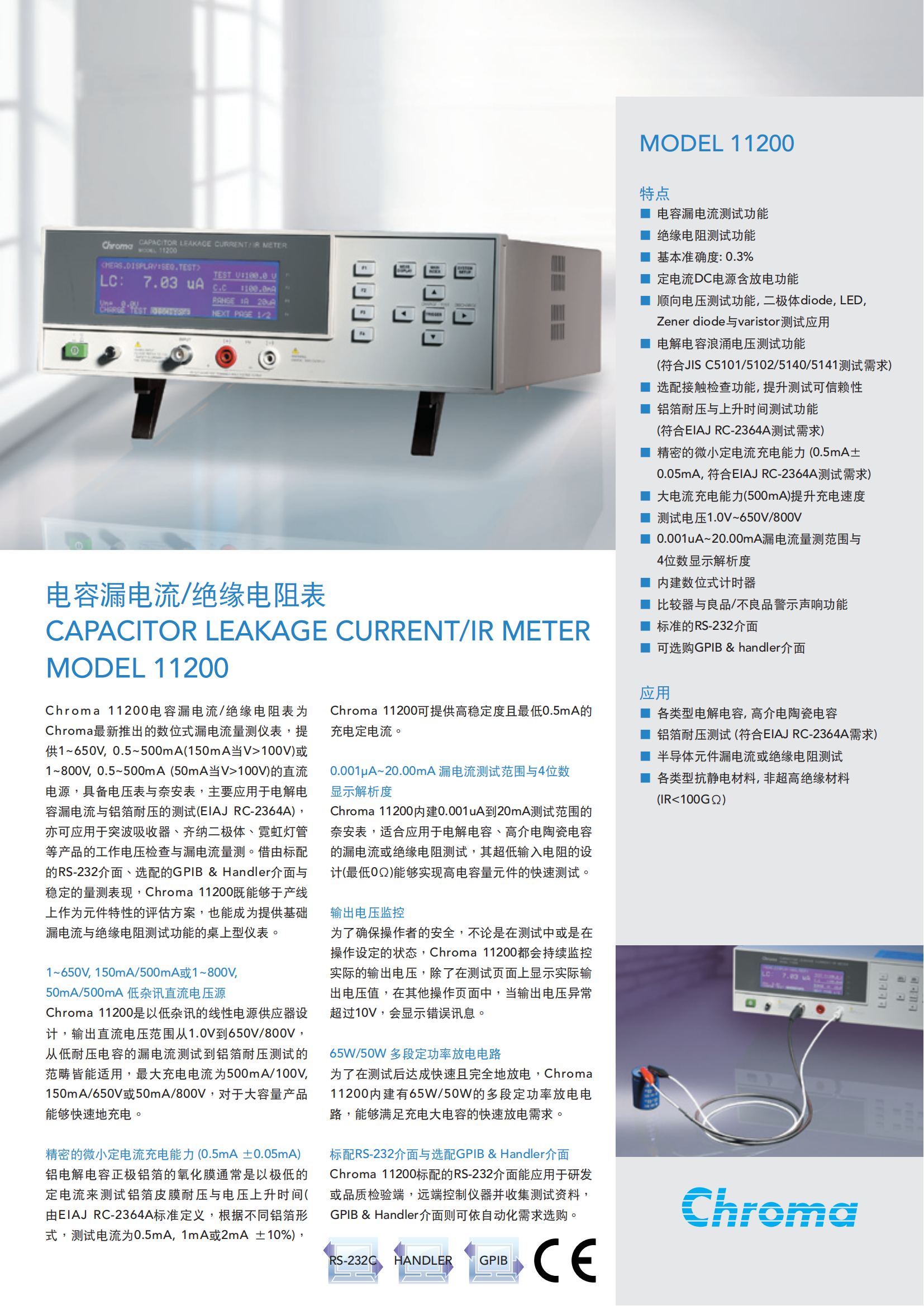 Chroma 电容漏电流/绝缘电阻表11200 - 广州市君翔仪器仪表有限公司