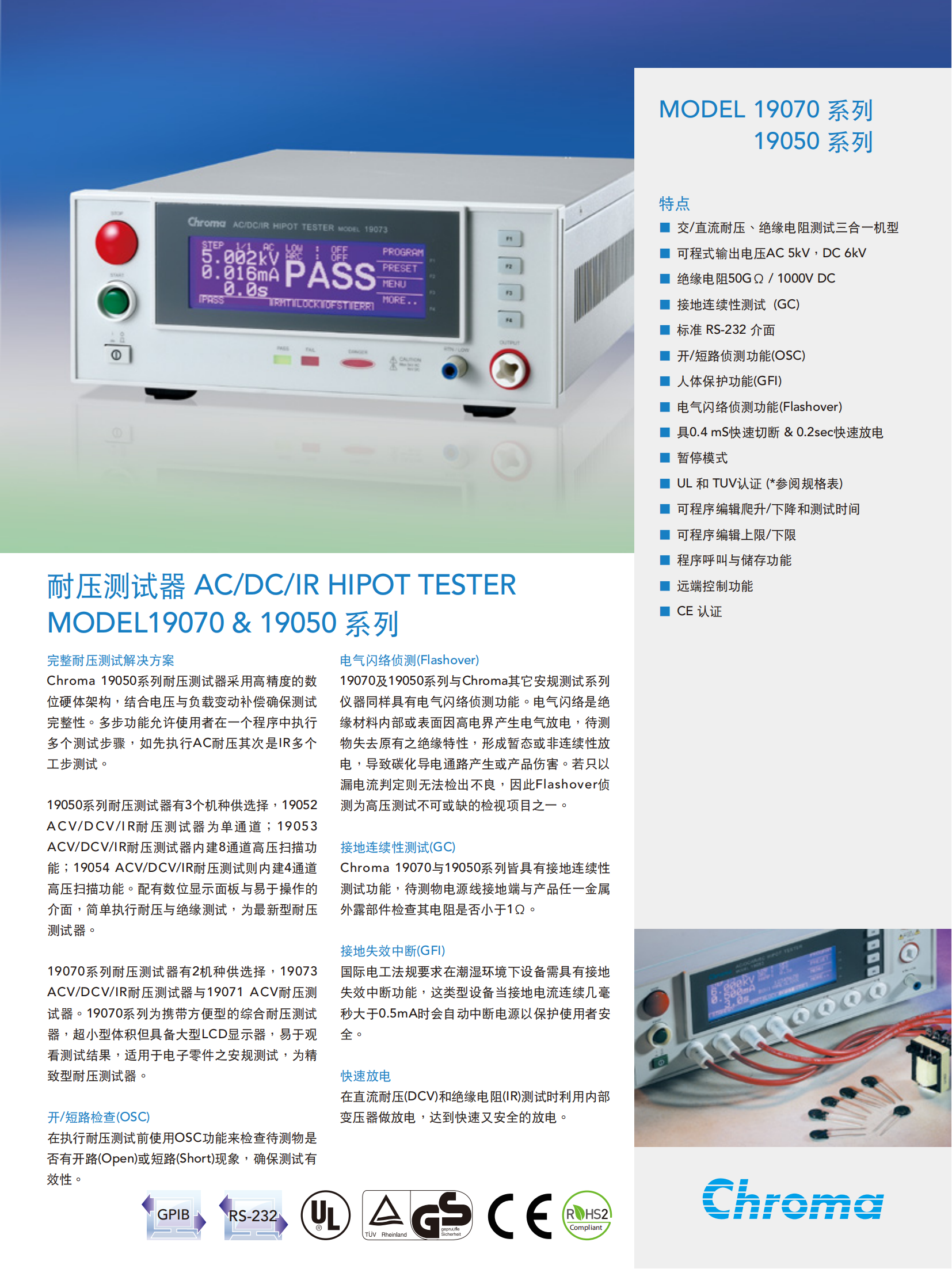 Chroma致茂耐压测试器 19052/19053/19054 - 广州市君翔仪器仪表有限公司