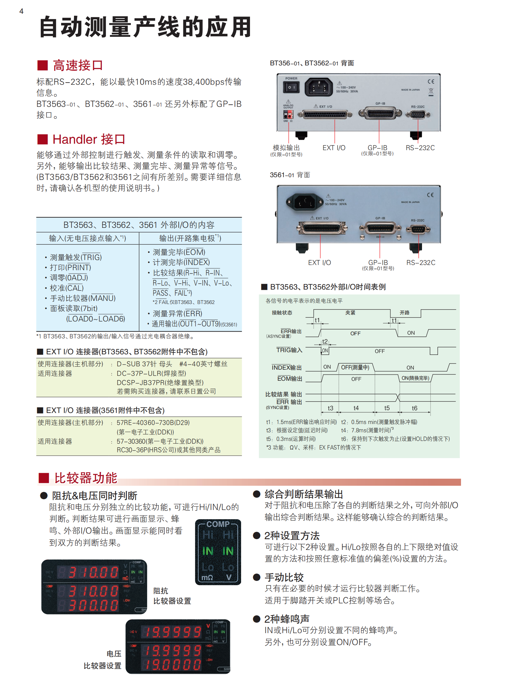 3561/BT3562/BT3563电池测试仪 - 广州君翔