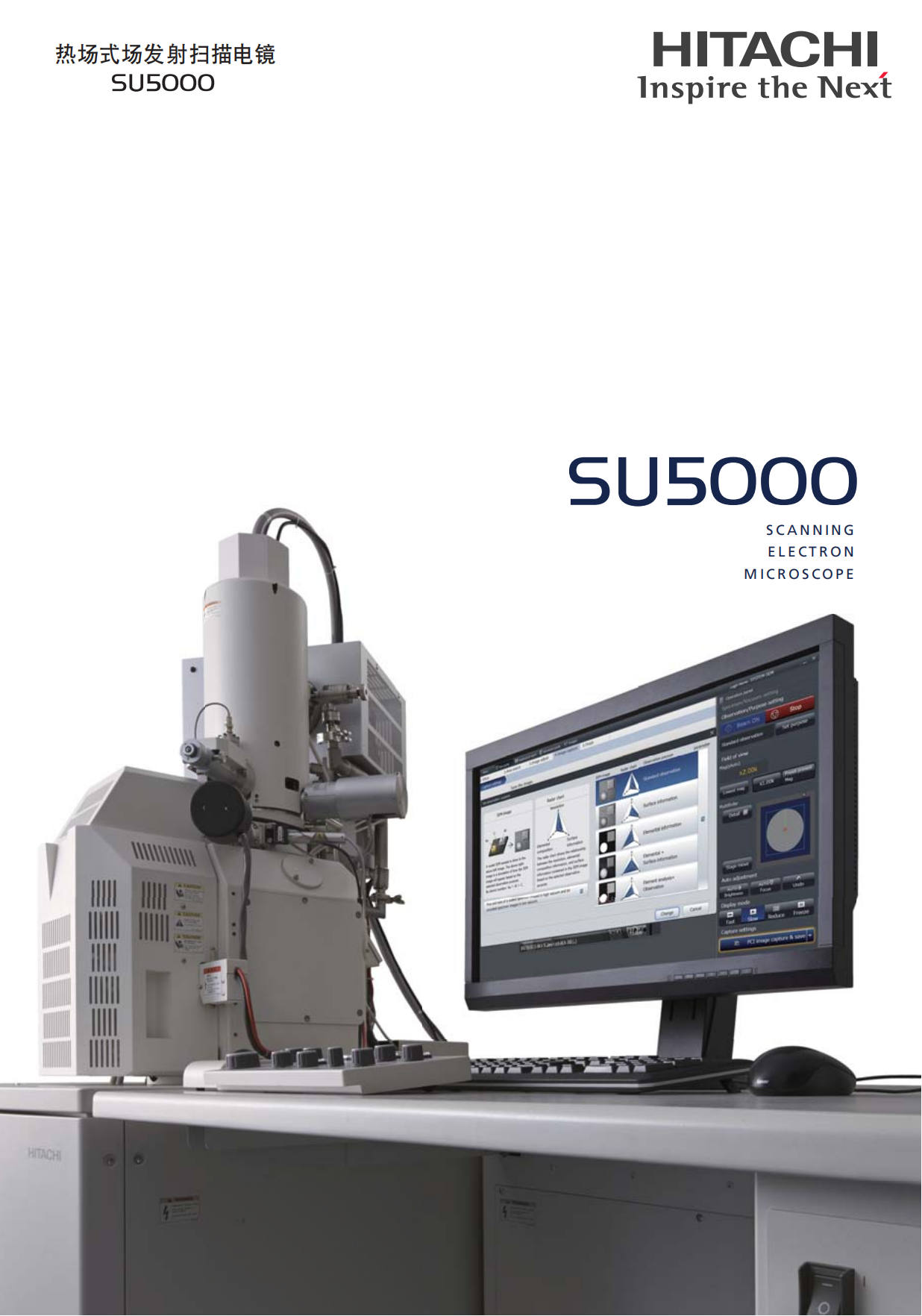 日立热场式场发射扫描电镜 SU5000 - 广州市君翔仪器仪表有限公司