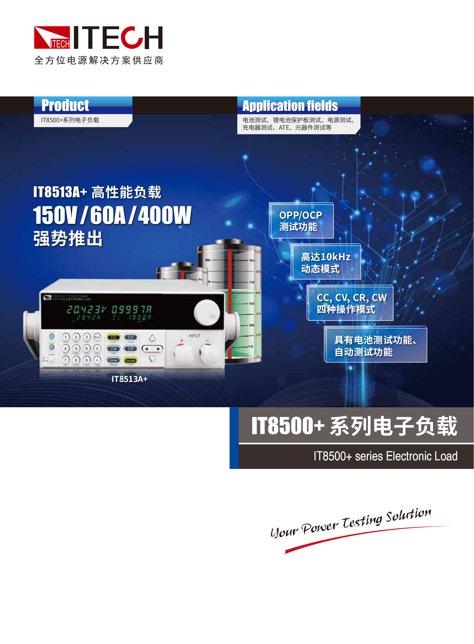 ITECH艾德克斯 可编程直流电子负载IT8500+系列 - 广州市君翔仪器仪表有限公司