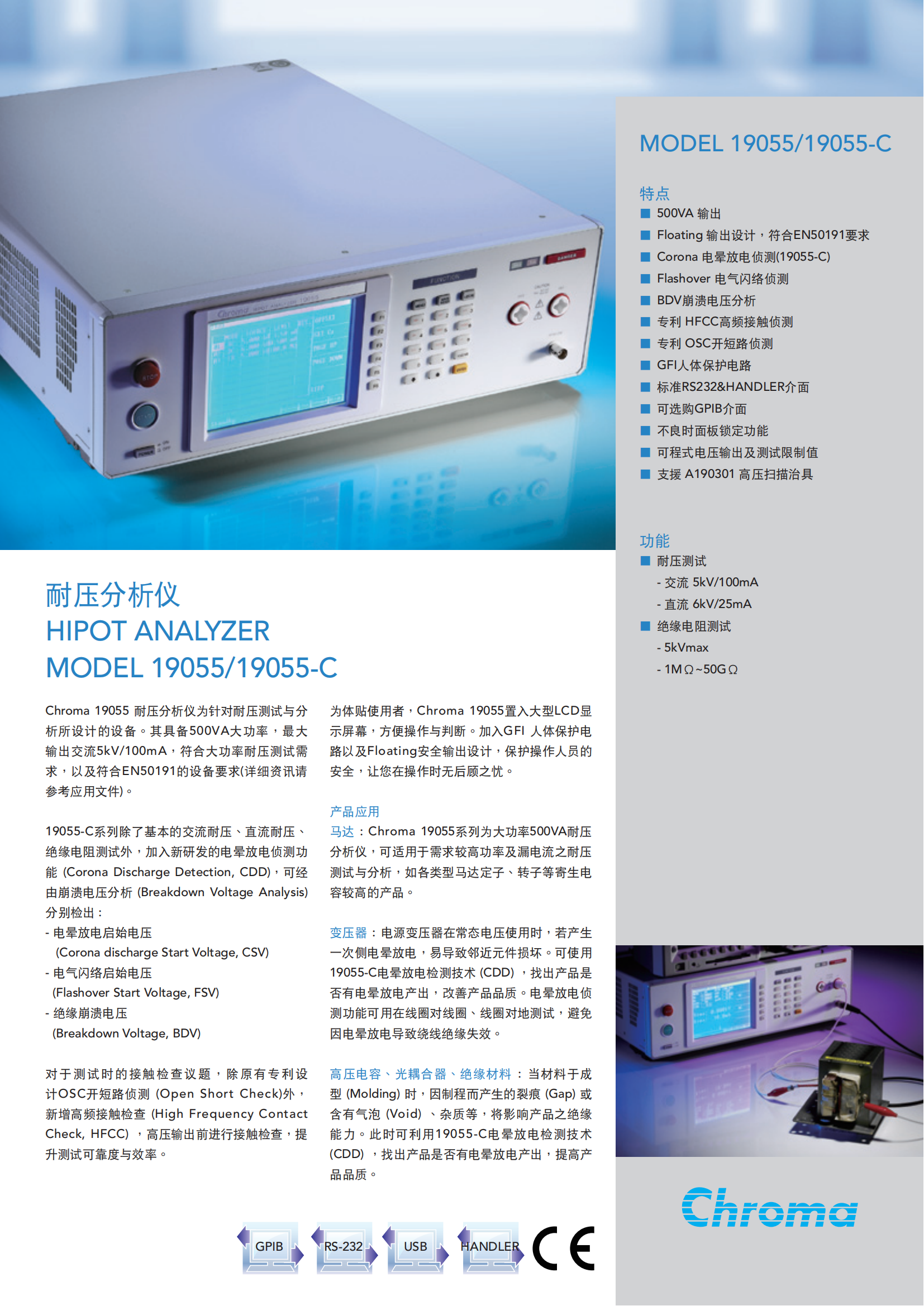 致茂Chroma 19055/19055-C 耐压测试分析仪 - 广州市君翔仪器仪表有限公司