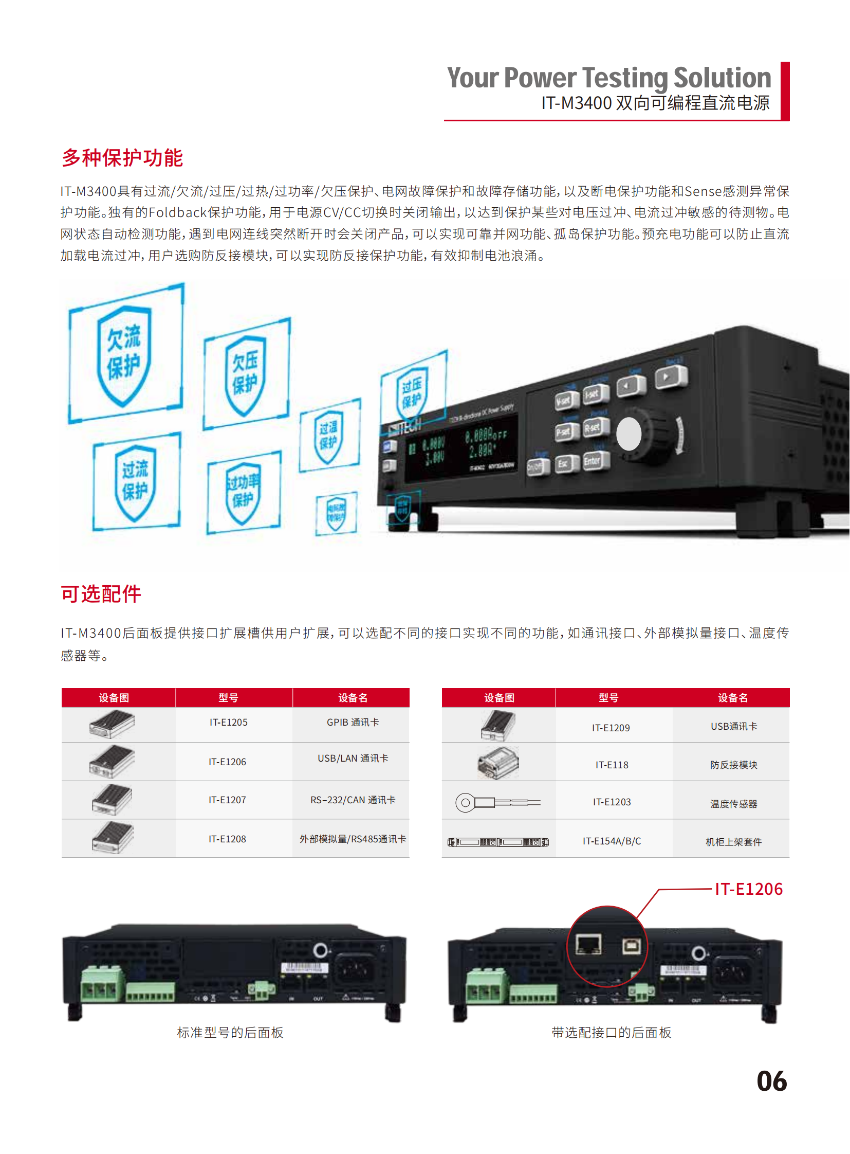 ITECH艾德克斯双向可编程直流电源 IT-M3400系列 - 广州市君翔仪器仪表有限公司