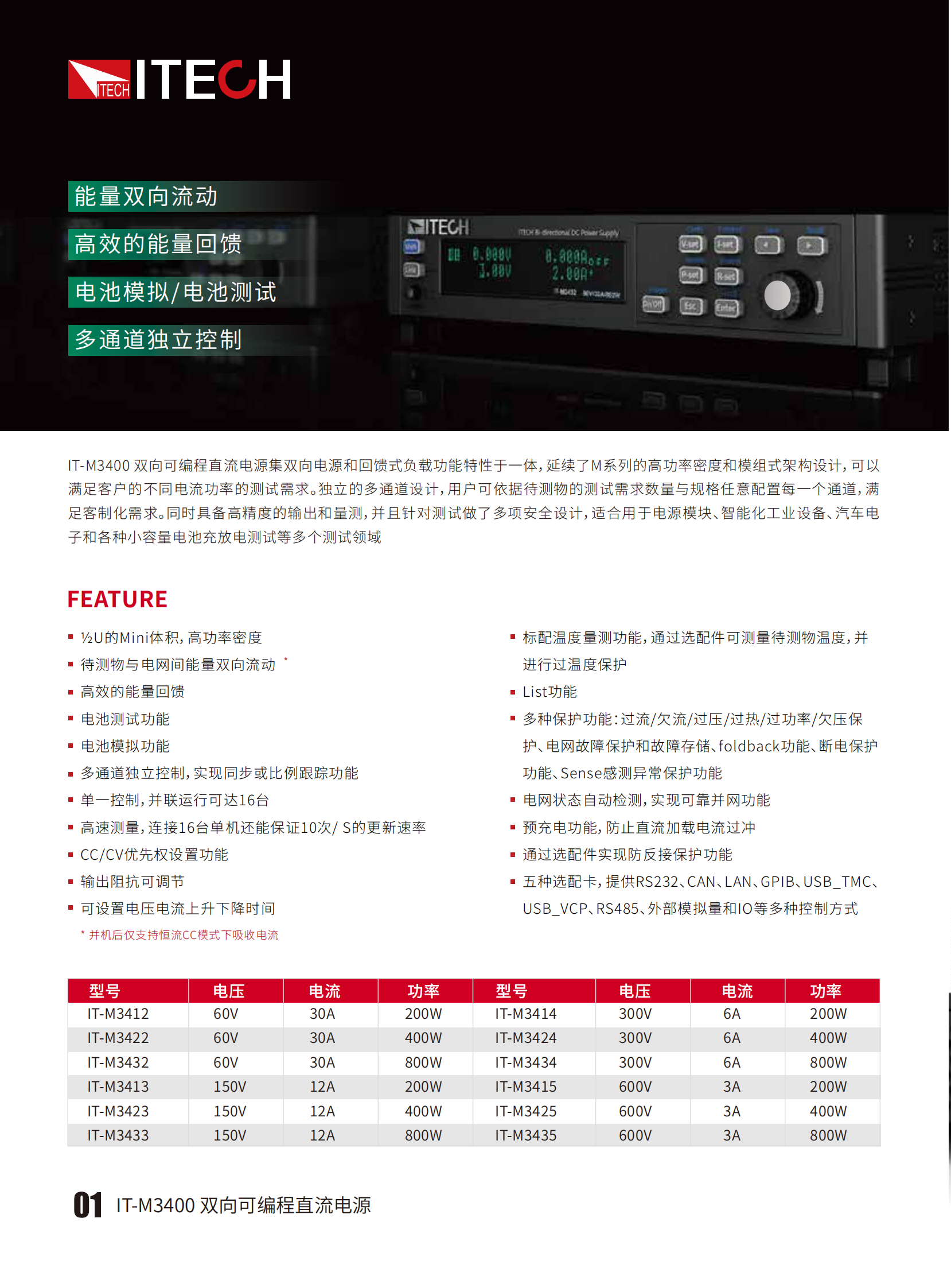 ITECH艾德克斯双向可编程直流电源 IT-M3400系列 - 广州市君翔仪器仪表有限公司