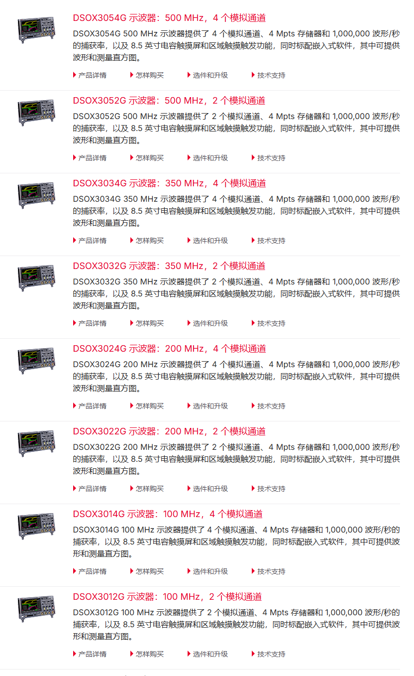 KEYSIGHT是德示波器Dsox3000系列 - 广州市君翔仪器仪表有限公司