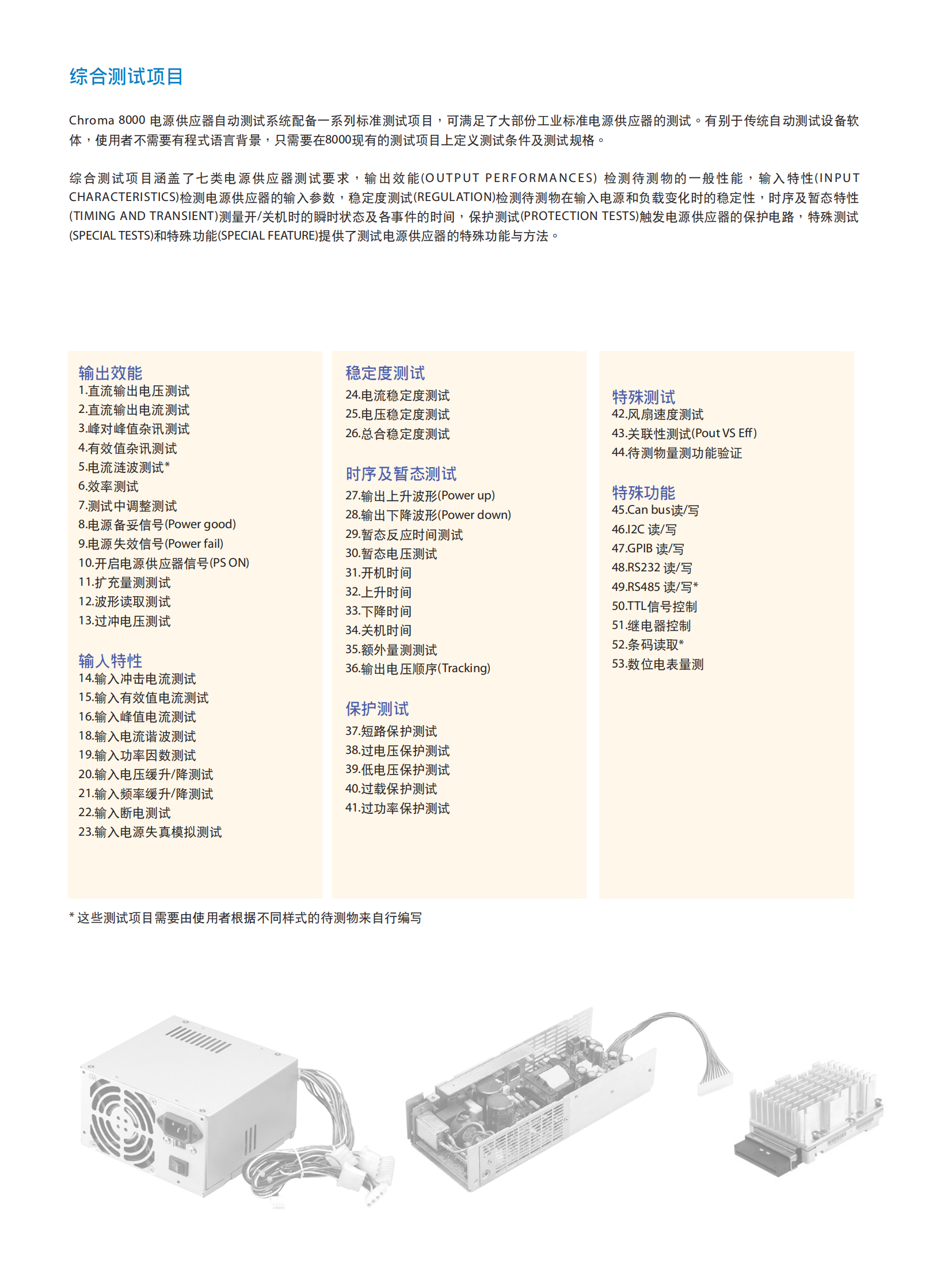 Chroma致茂电源供应器自动测试系统 8000系列 - 广州市君翔仪器仪表有限公司