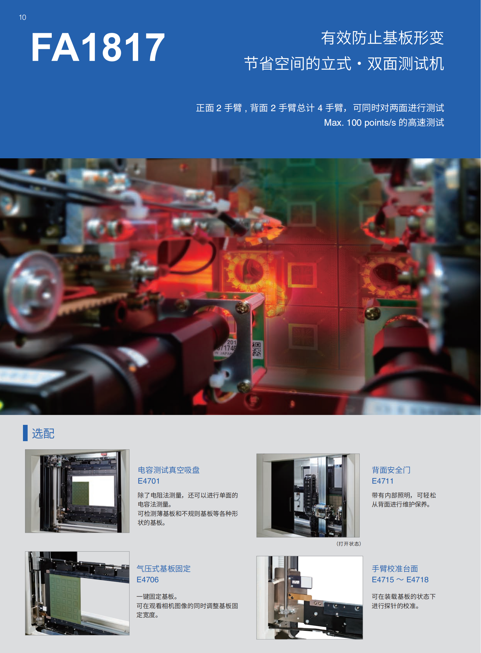 飞针测试机FA1813 - 广州市君翔仪器仪表有限公司