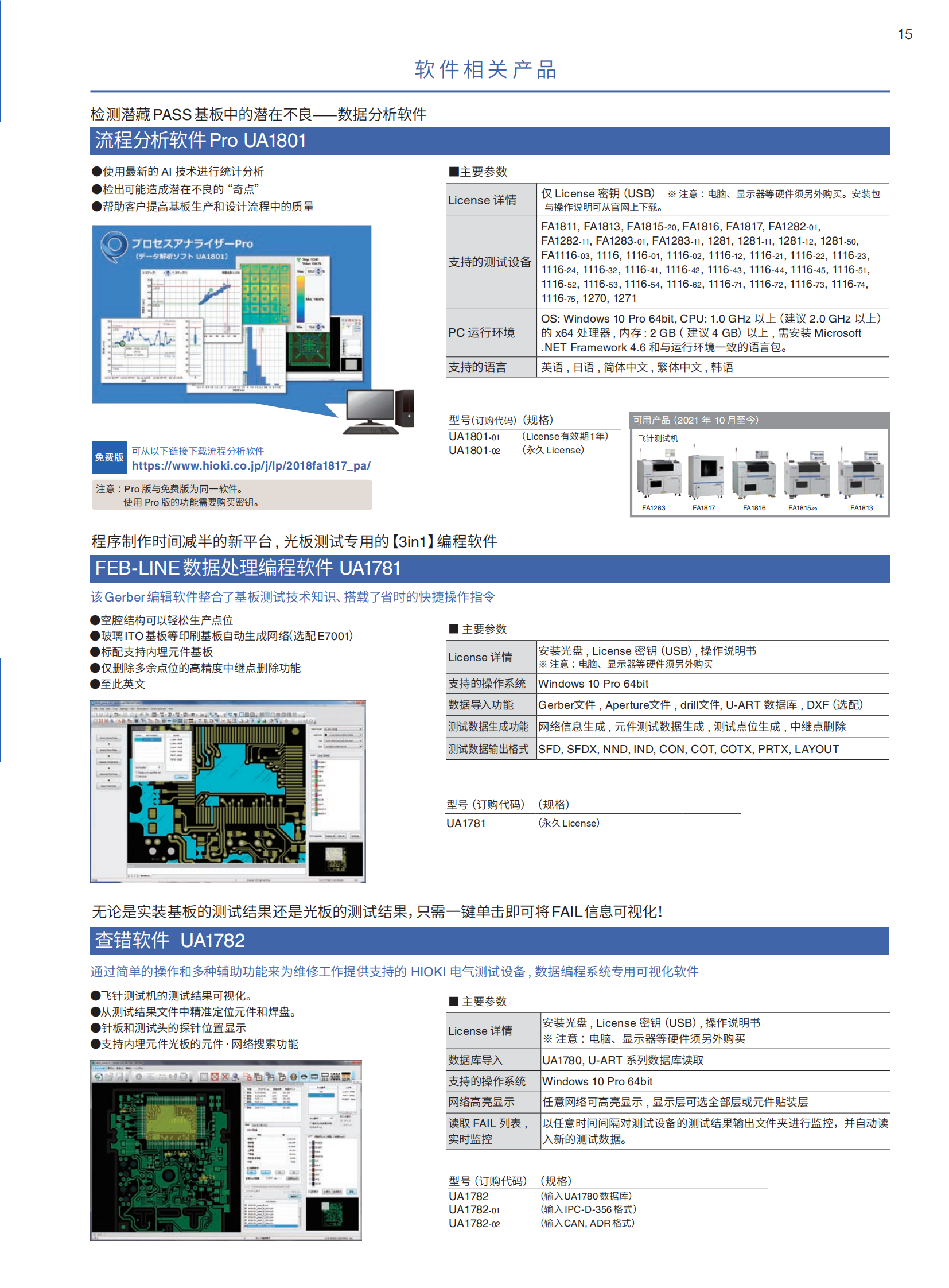 飞针测试机FA1813 - 广州市君翔仪器仪表有限公司