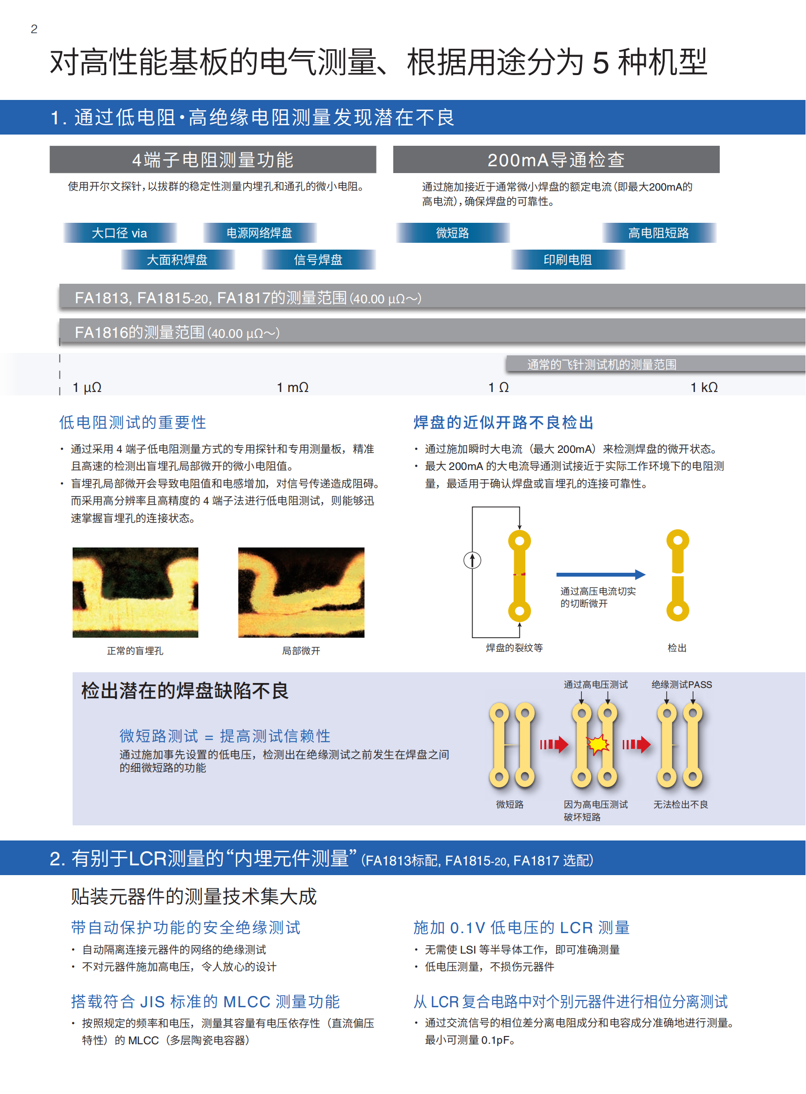 飞针测试机FA1813 - 广州市君翔仪器仪表有限公司