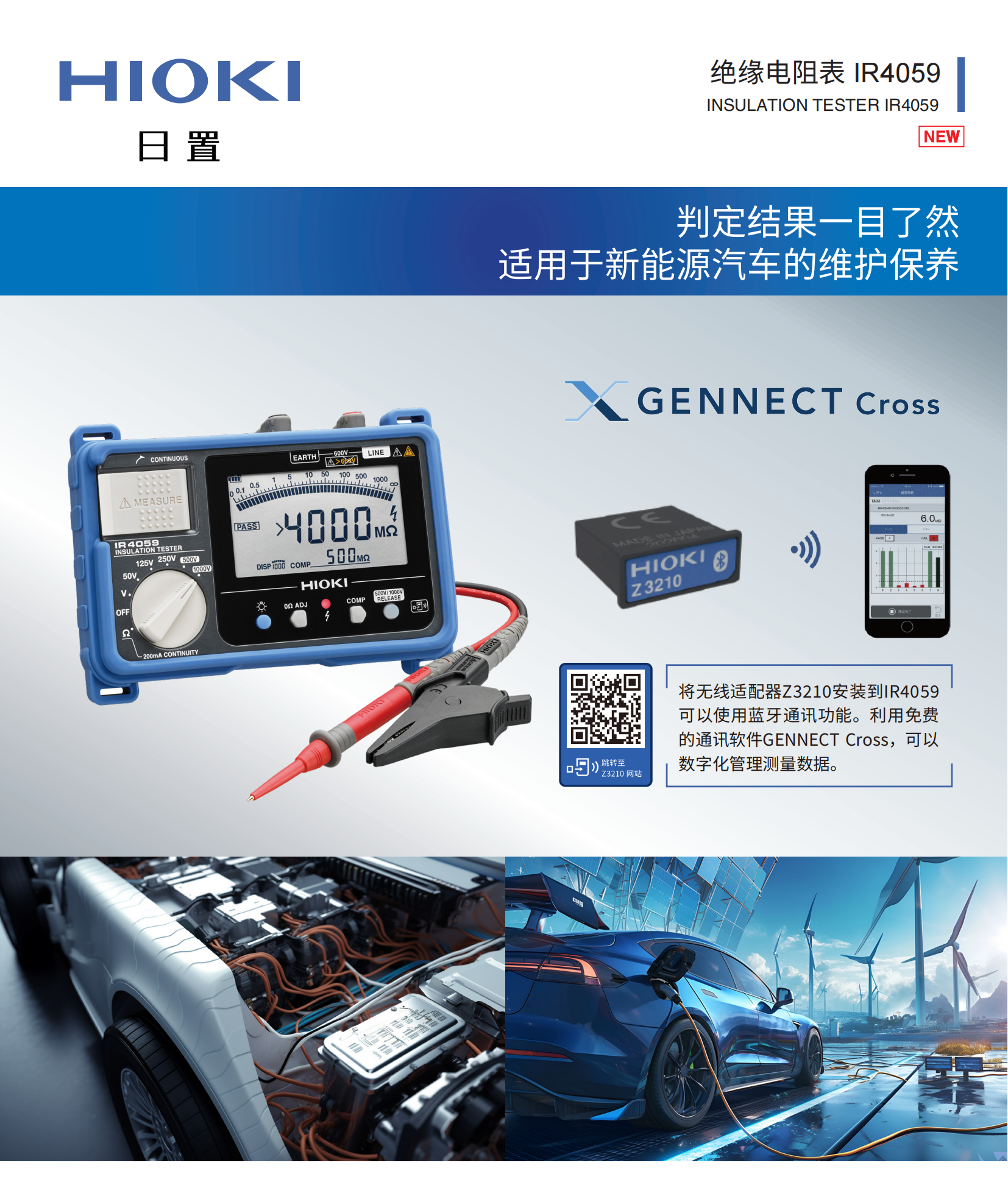 HIOKI日置绝缘电阻表IR4059 - 广州市君翔仪器仪表有限公司
