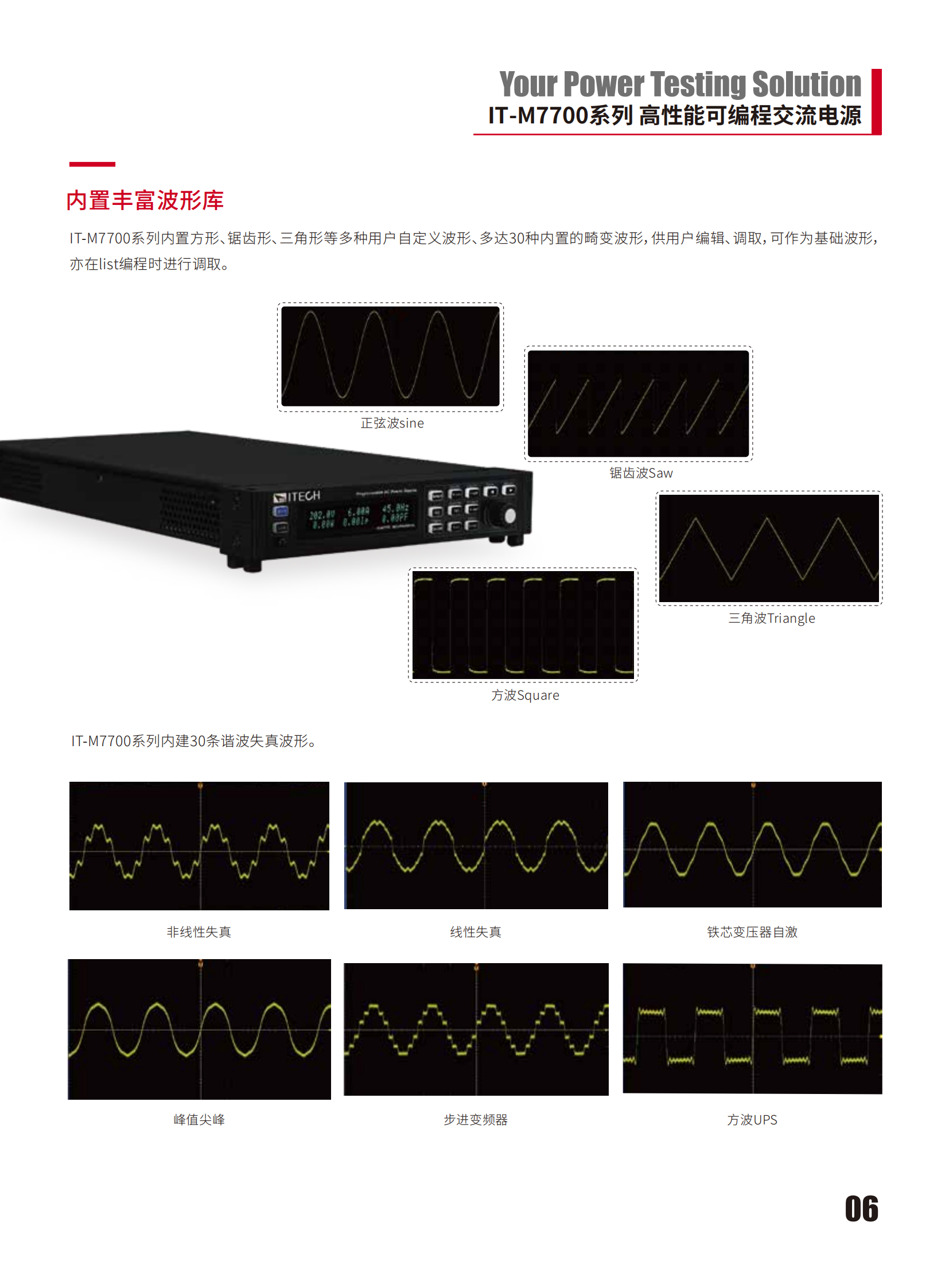 ITECH艾德克斯 高性能可编程交流电源 IT-M7700系列 - 广州市君翔仪器仪表有限公司
