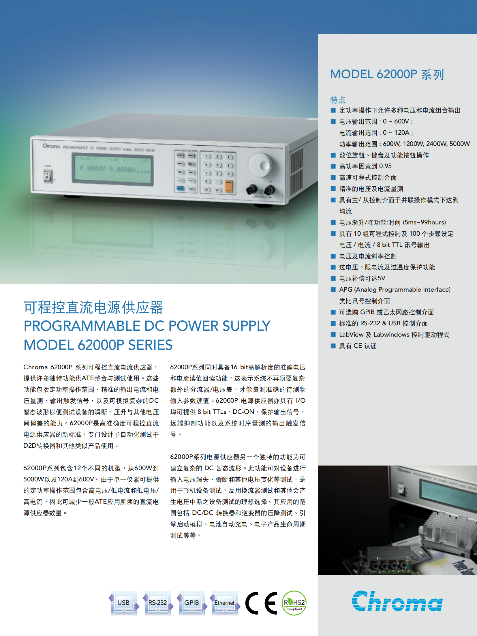 Chroma致茂可程控直流电源供应器 62000P系列 - 广州市君翔仪器仪表有限公司